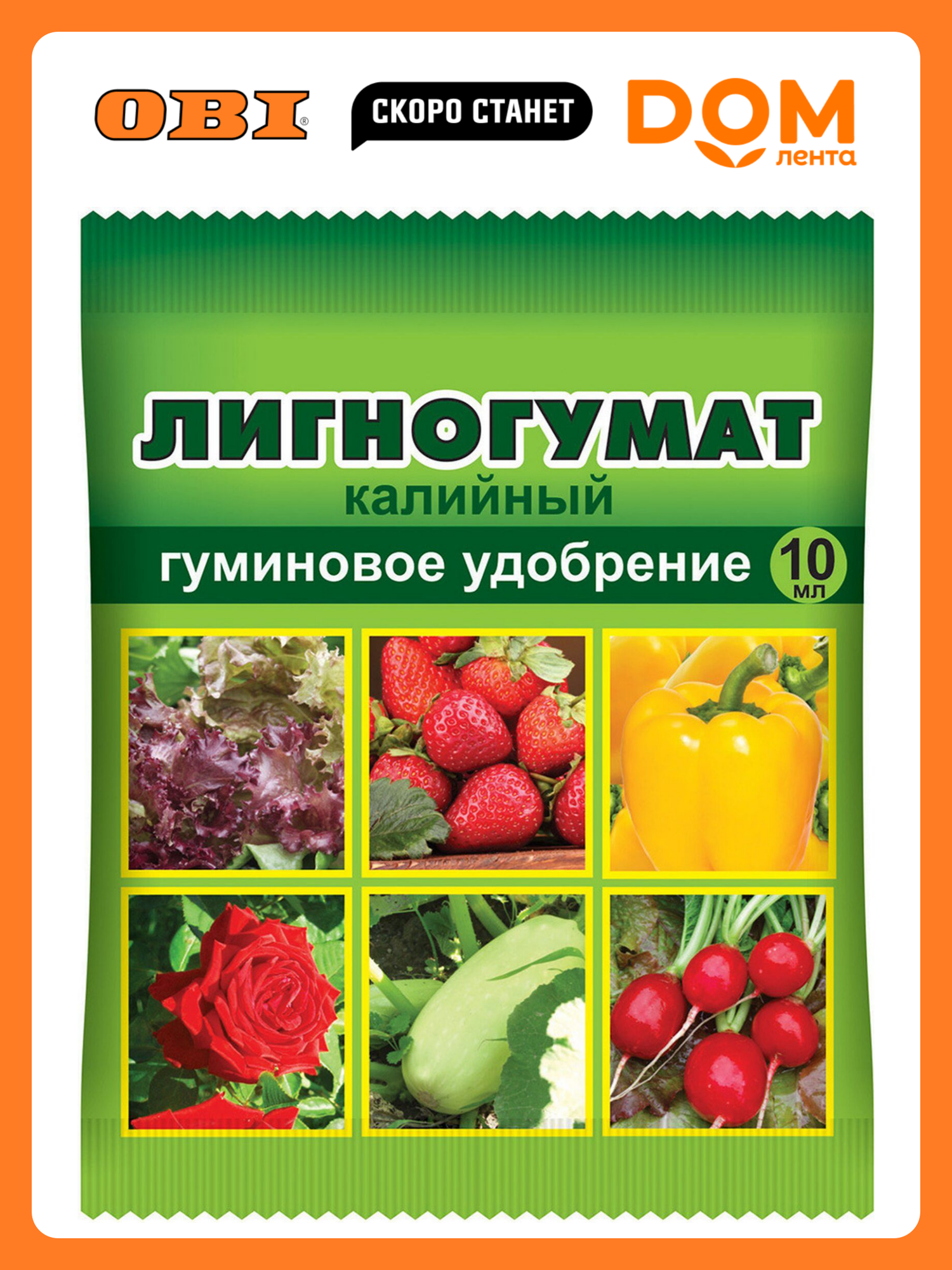 Стимулятор роста Ваше хозяйство Лигногумат универсальный 10 мл