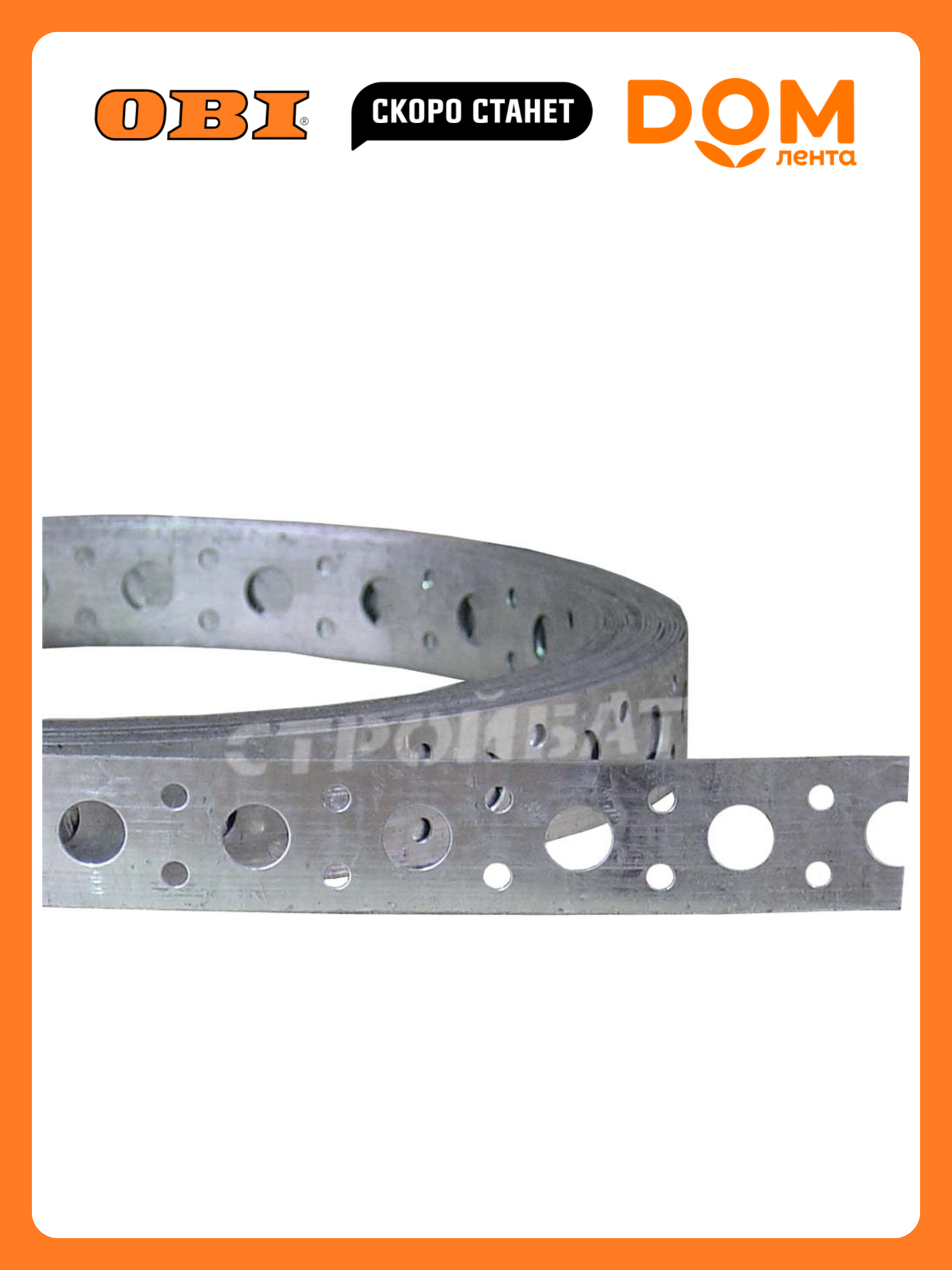 Лента монтажная Стройбат, оцинкованная сталь, волнистая кромка, 25 м