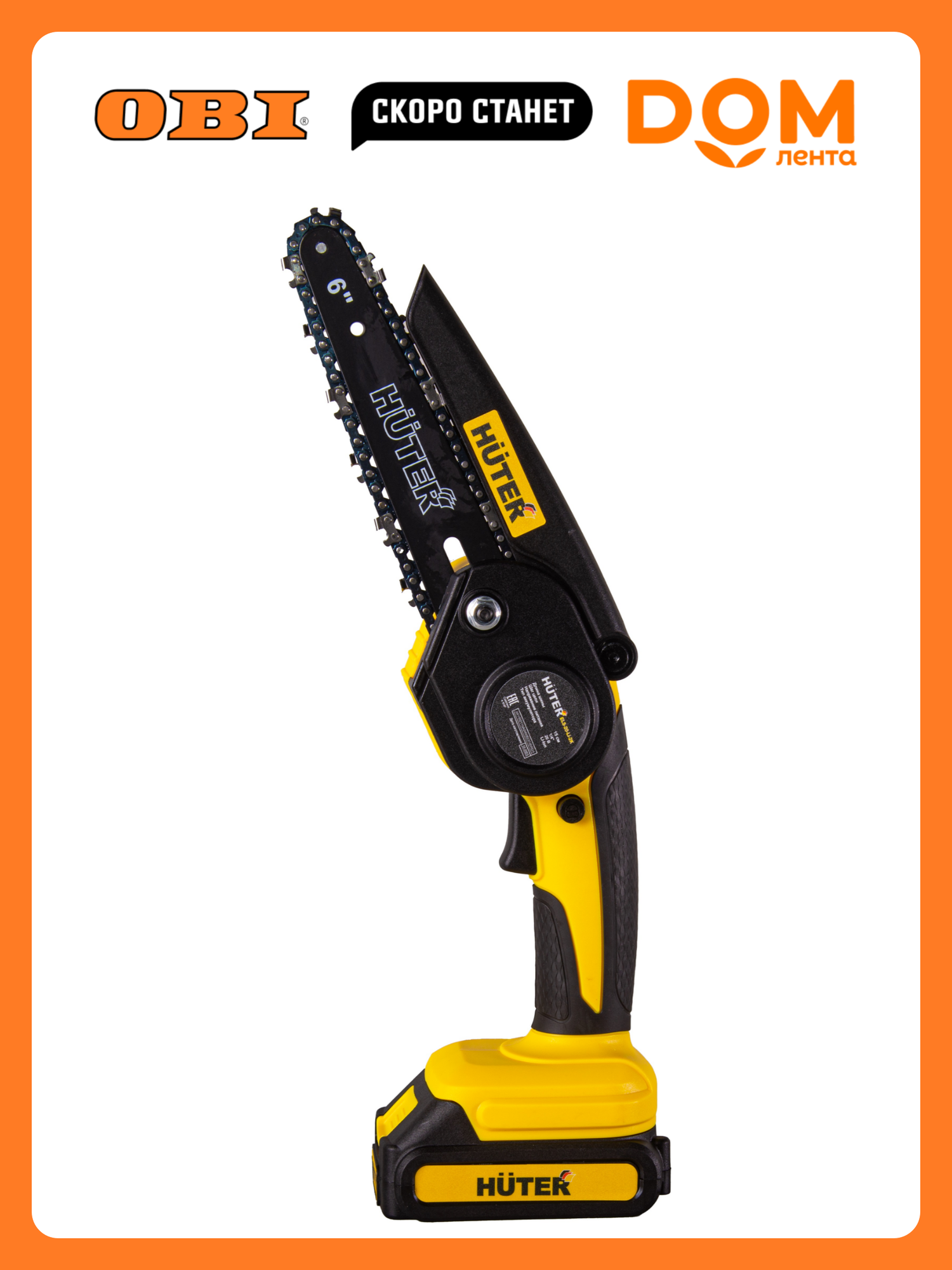 Электропила Huter ELS-20-Li-2K, 20В, 15см, 2 АКБ, тормоз цепи, плавный пуск