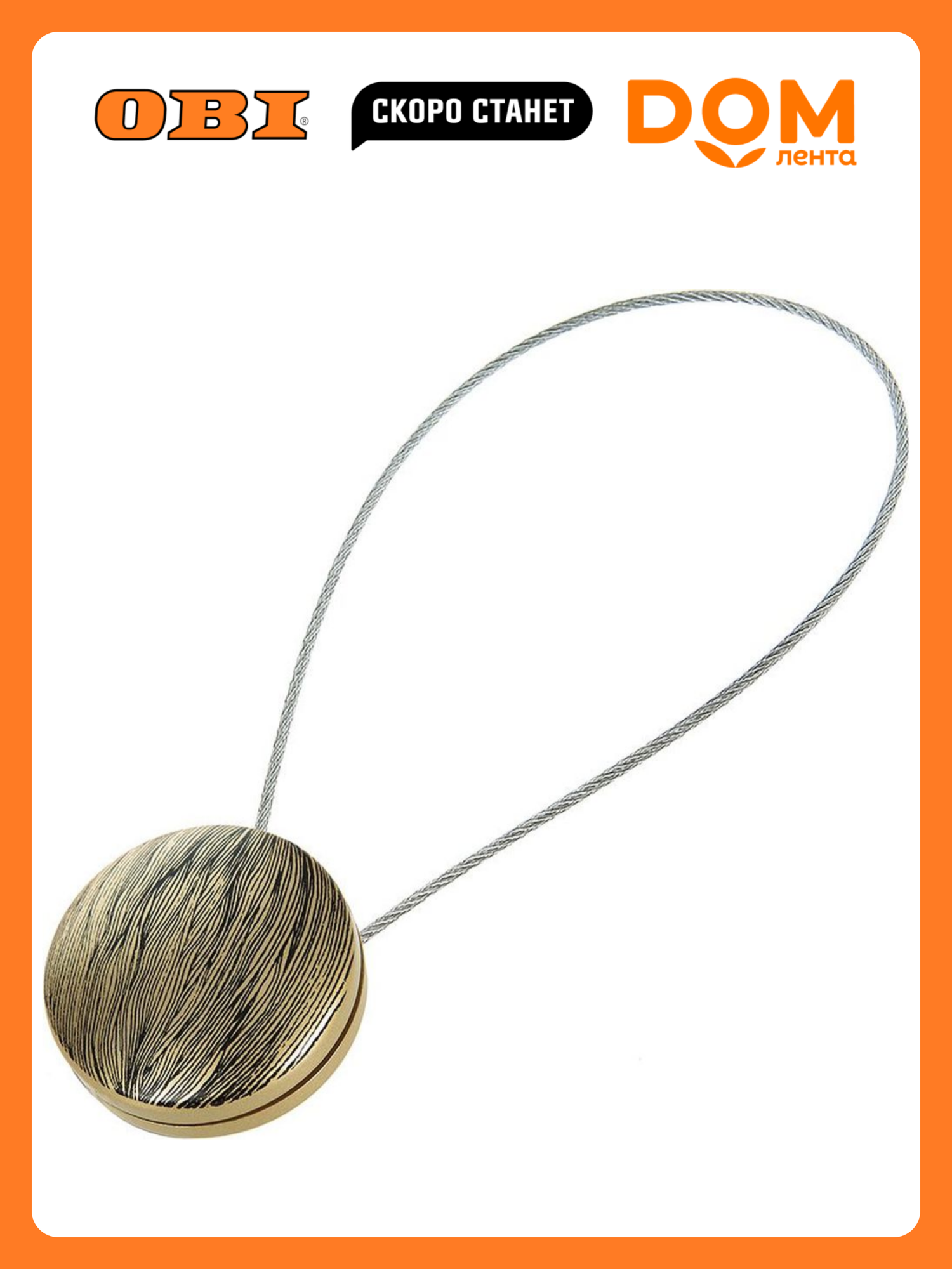 Клипсы с тросом ТД Текстиль, для штор, магнитные, золотистые, пластик, 10 шт