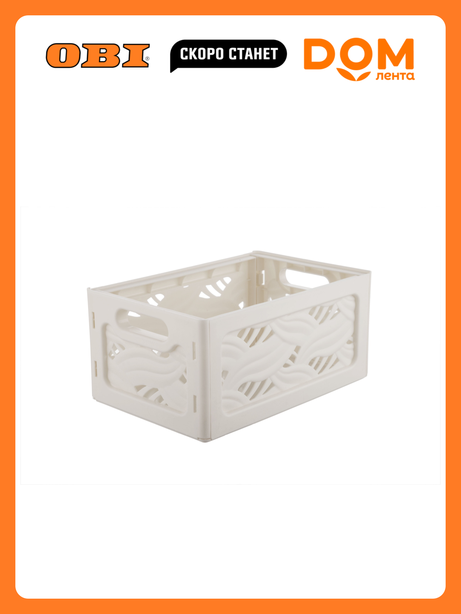 Корзина BEROSSI Flavia слоновая кость 240х160х110 мм