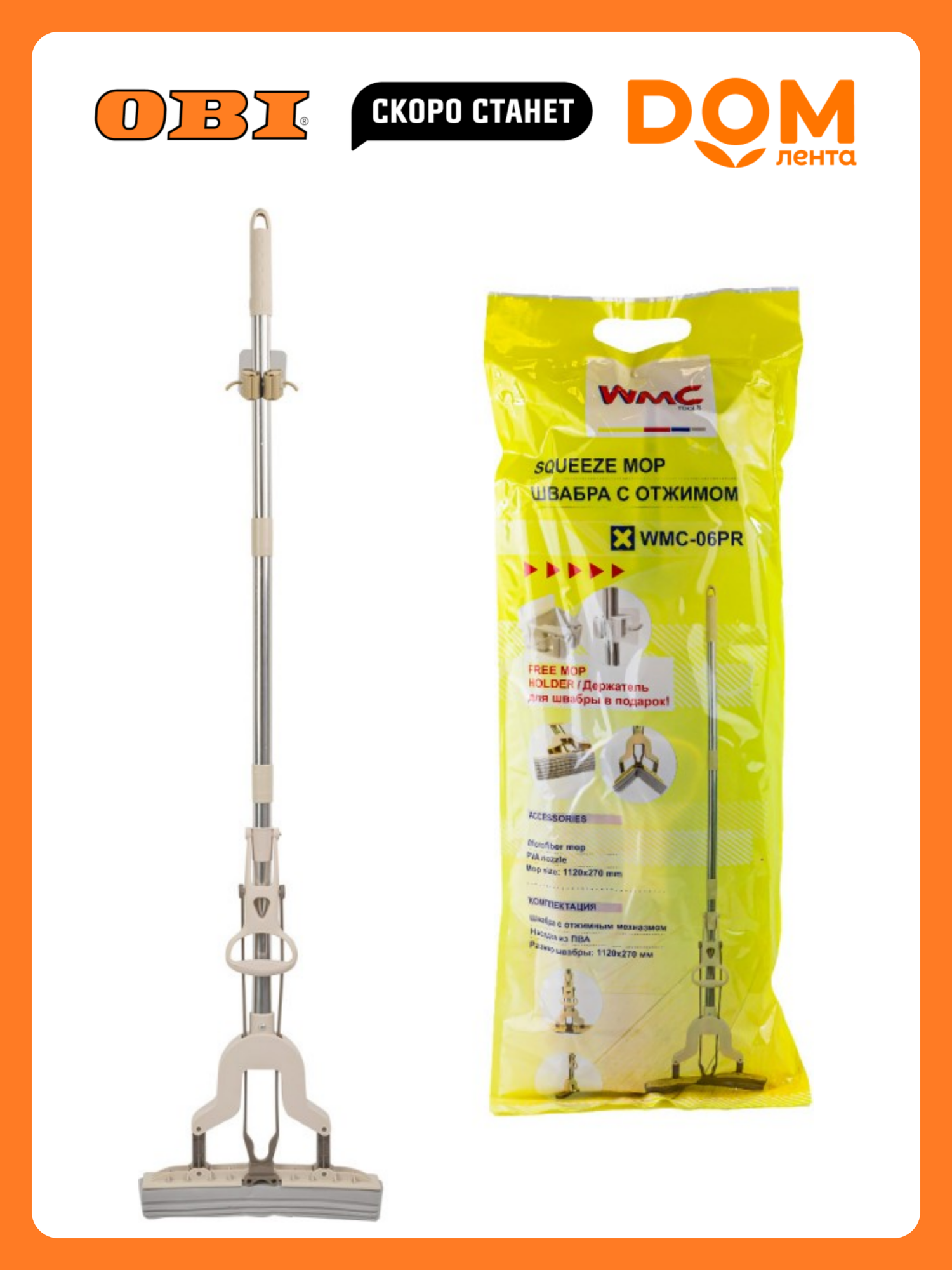 Швабра PVA с разборной ручкой и отжимом для влажной уборки, WMC TOOLS