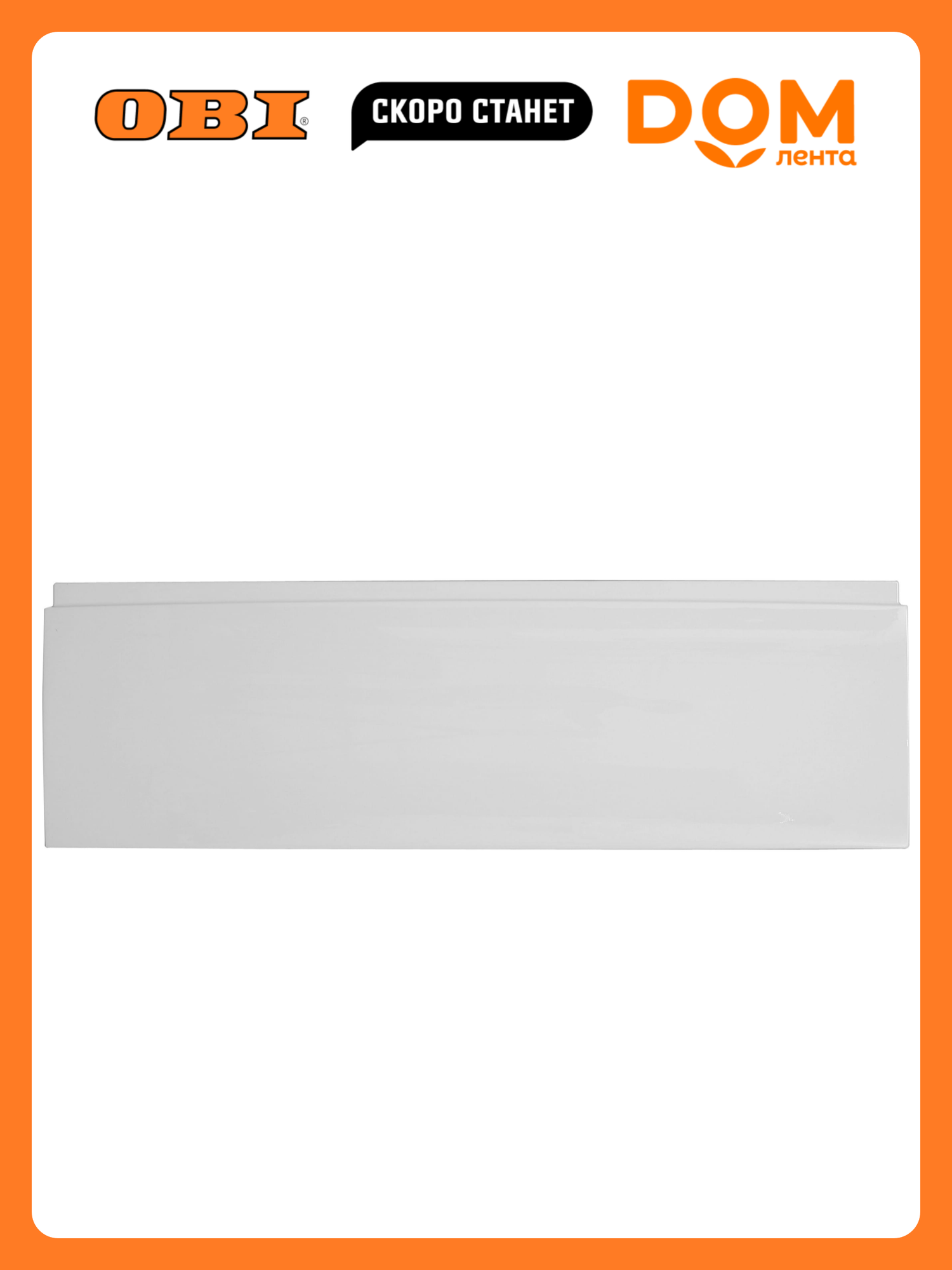 Экран для ванны AM.PM "JOY", ABS-пластик, фронтальный, 170 x 70 см