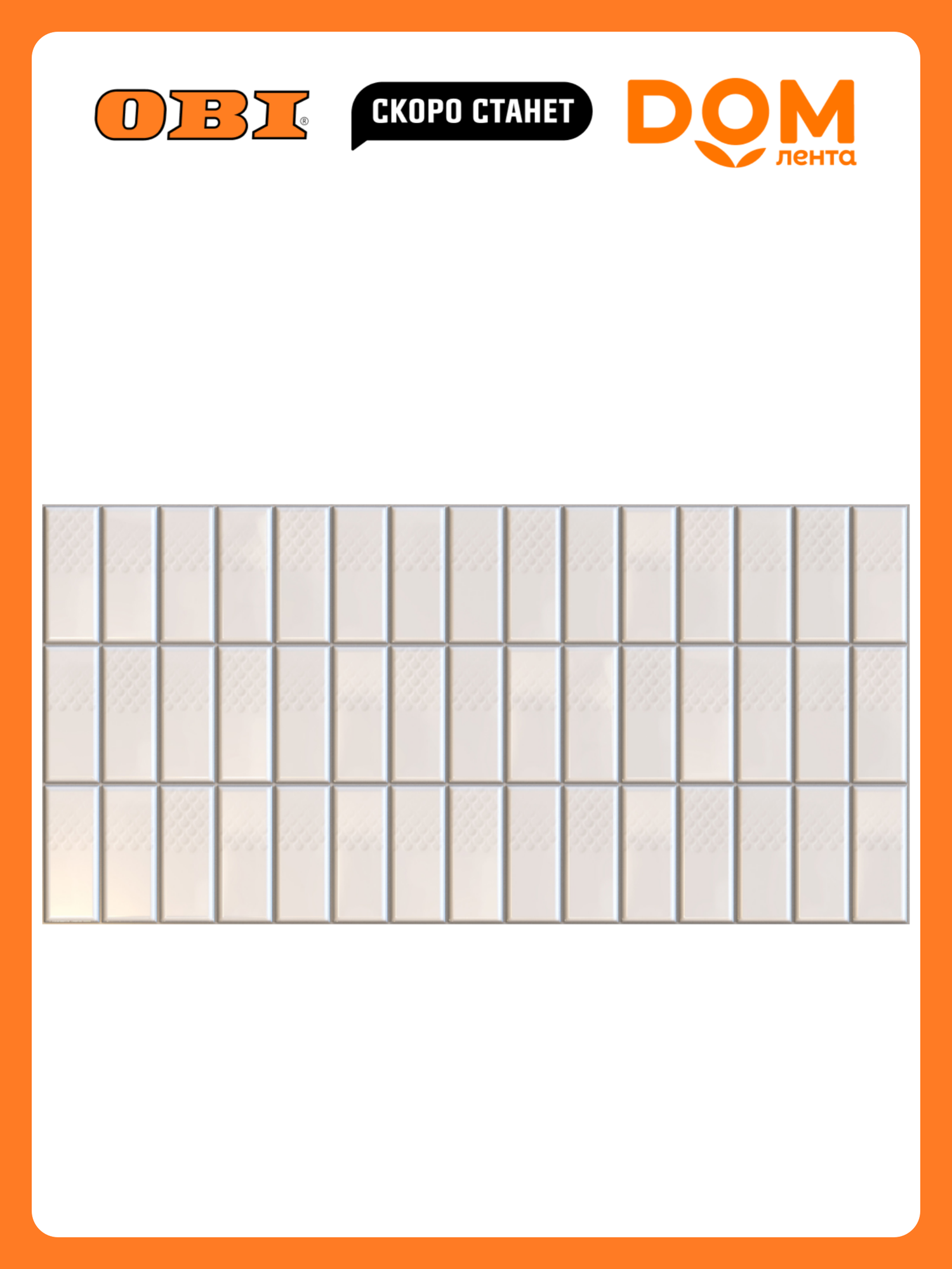 Панель ПВХ листовая 0,4мм плитка «Омела»