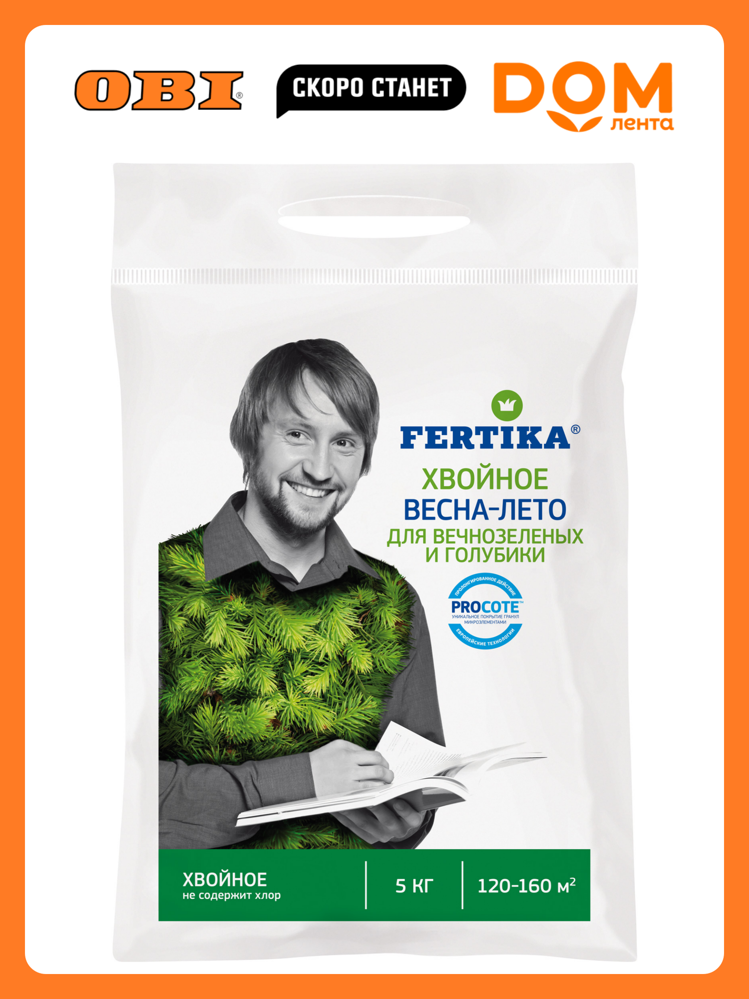 Удобрение минеральное FERTIKA Хвойное для вечнозеленых, 5 кг