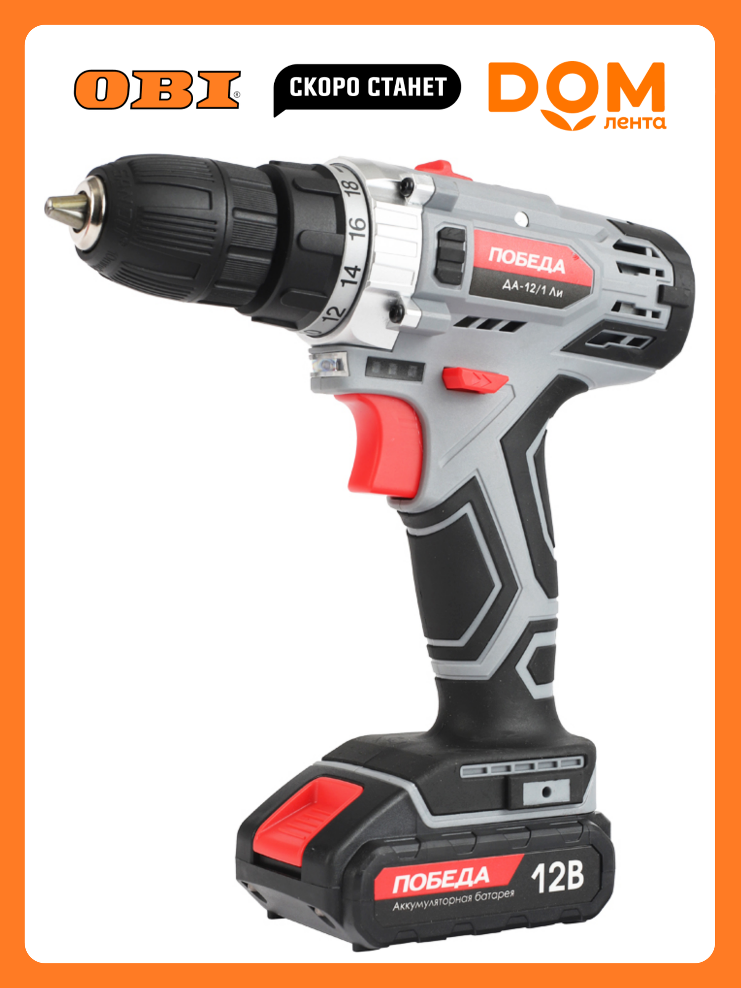 Дрель-шуруповерт Победа ДА-12/1Ли, Li-Ion, подсветка, 18+1 режимов, 1,3 кг