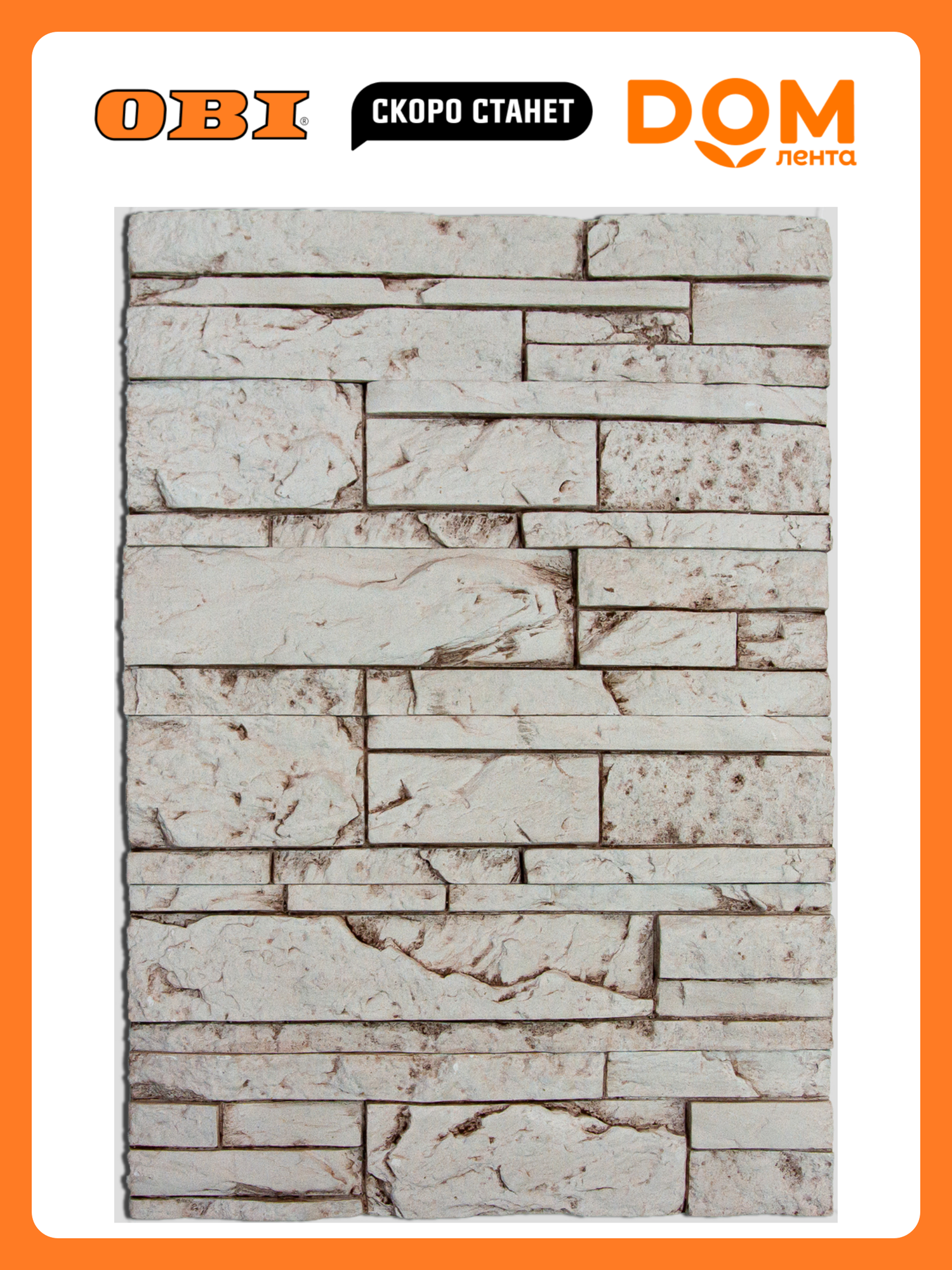 Гипс плитка Евролит Монблан 40х10 см 0,85 кв. м имитация камень серо-коричневый