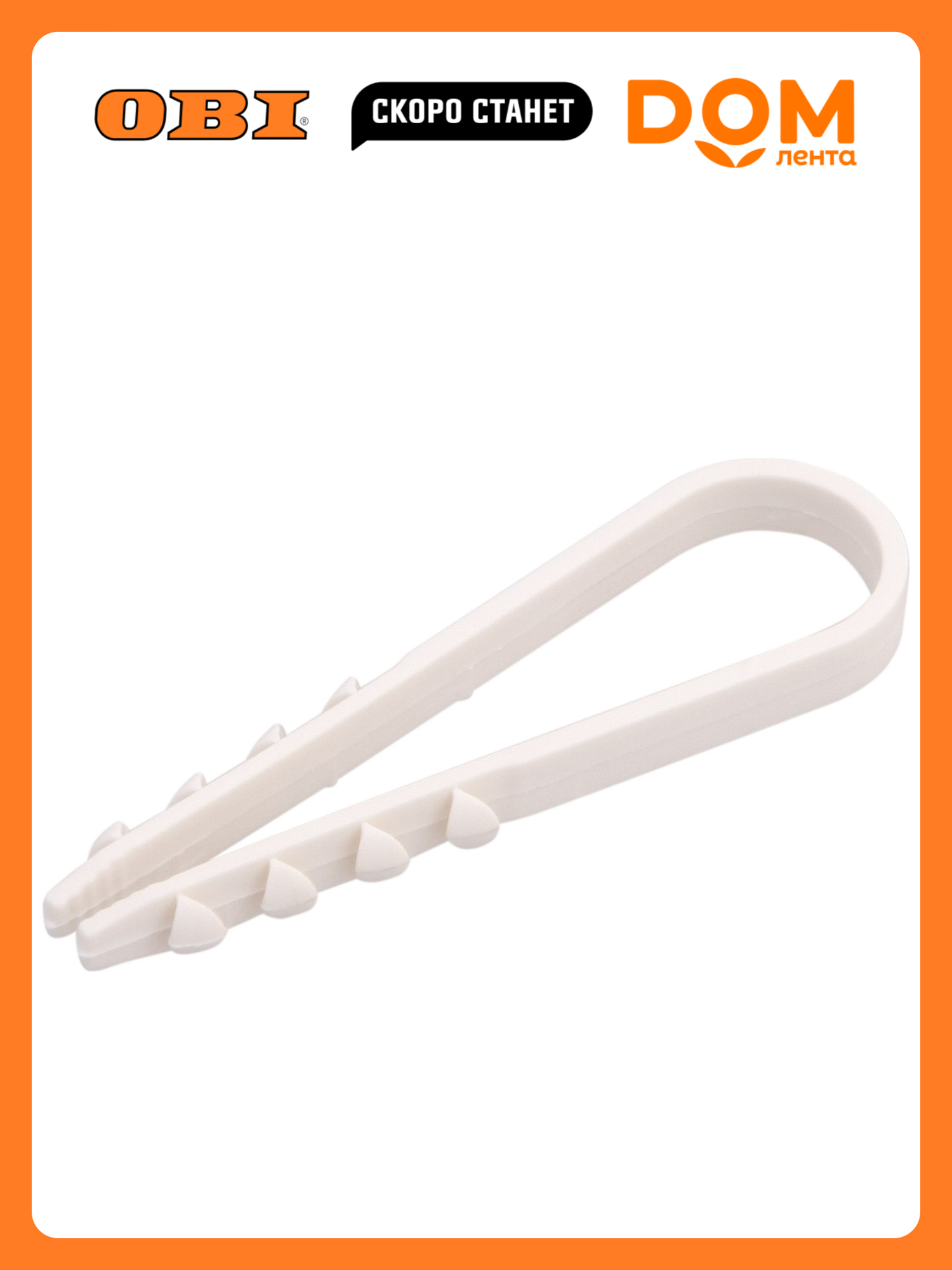 Дюбель-хомут Rexant 12 мм D 5-10 мм белый 100 шт