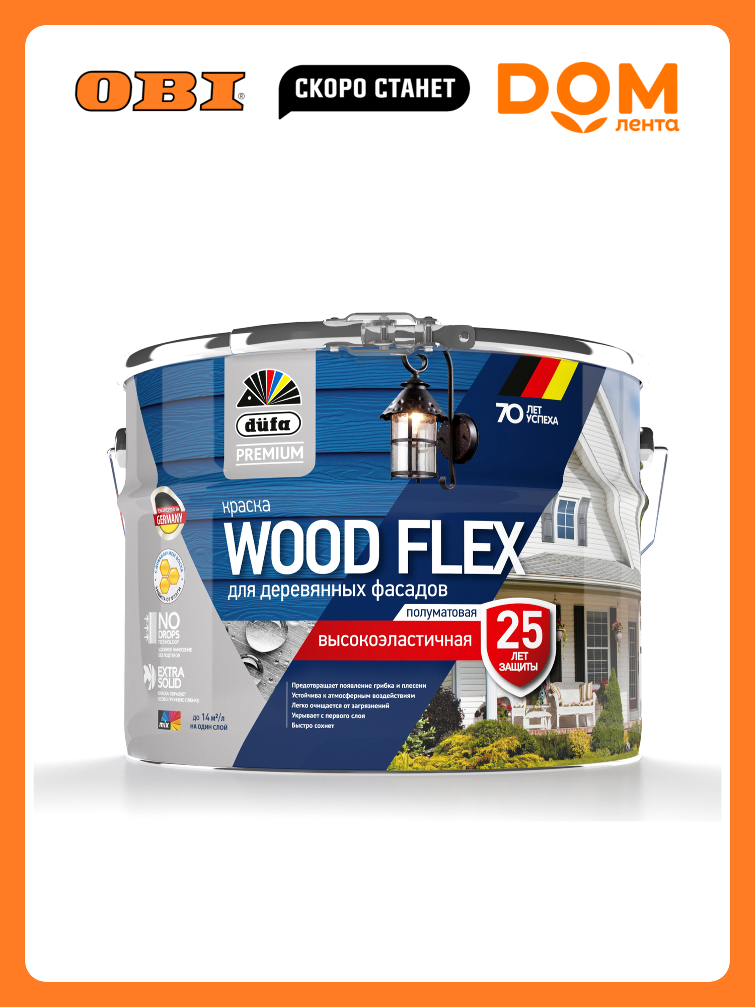 Краска высокоэластичная для деревянных фасадов база Dufa Premium ВД WOODFLEX 1 9л