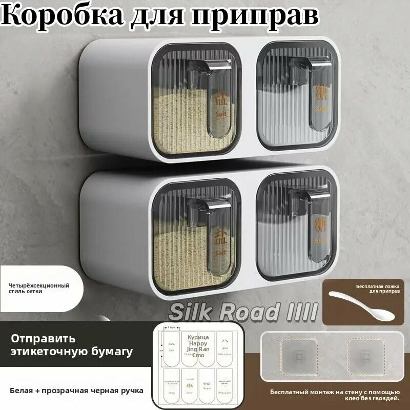 Контейнер для специй с разделителями, 4 шт