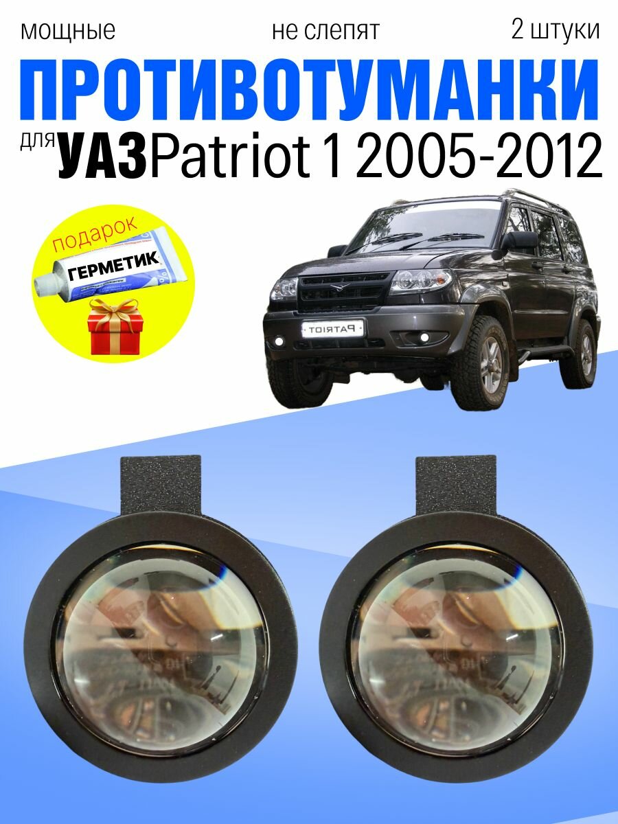 Противотуманные фары линзы Led Уаз Patriot лед туманки птф Патриот 100W, 6000K, 9-32V, 2шт