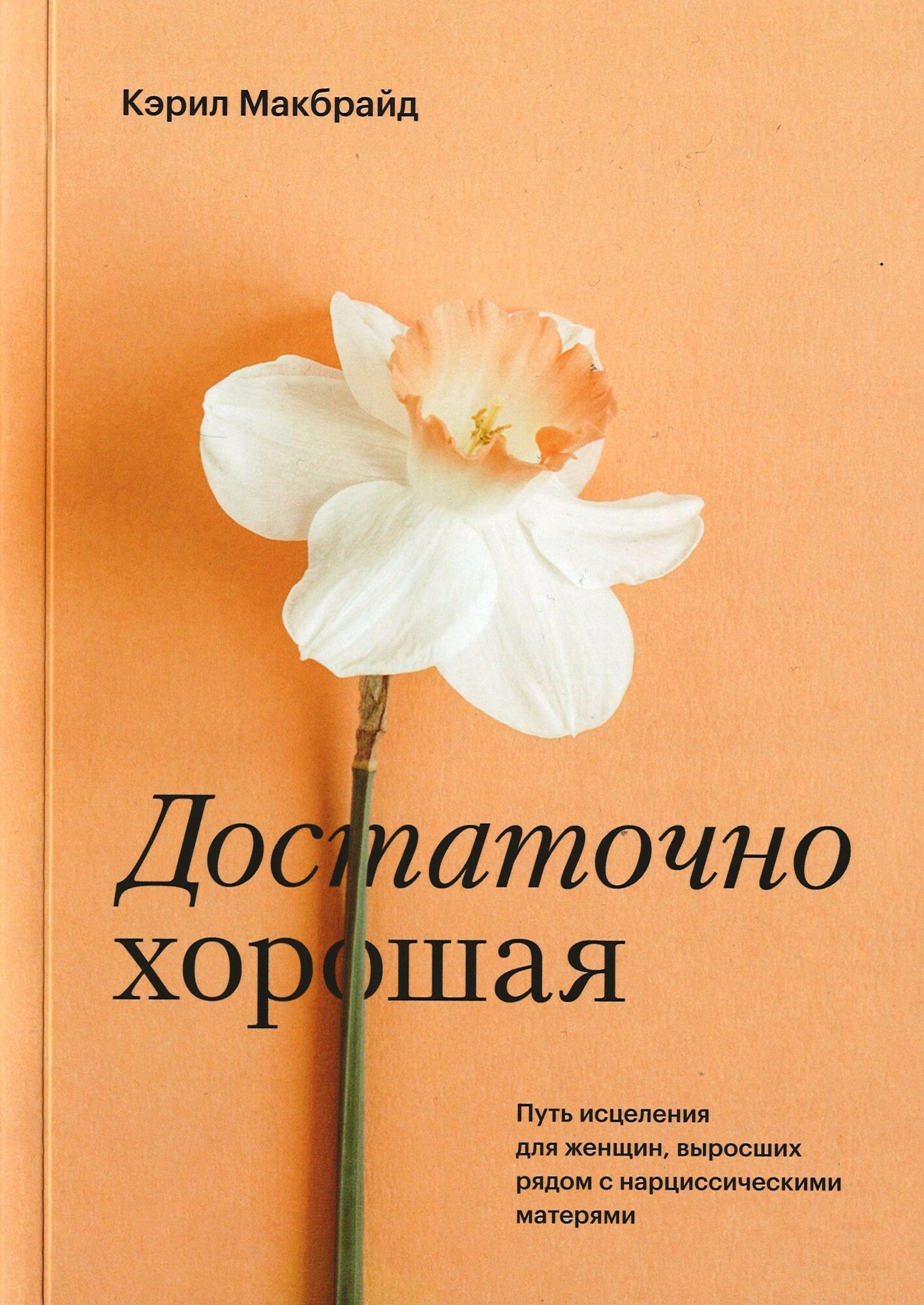 Достаточно хорошая