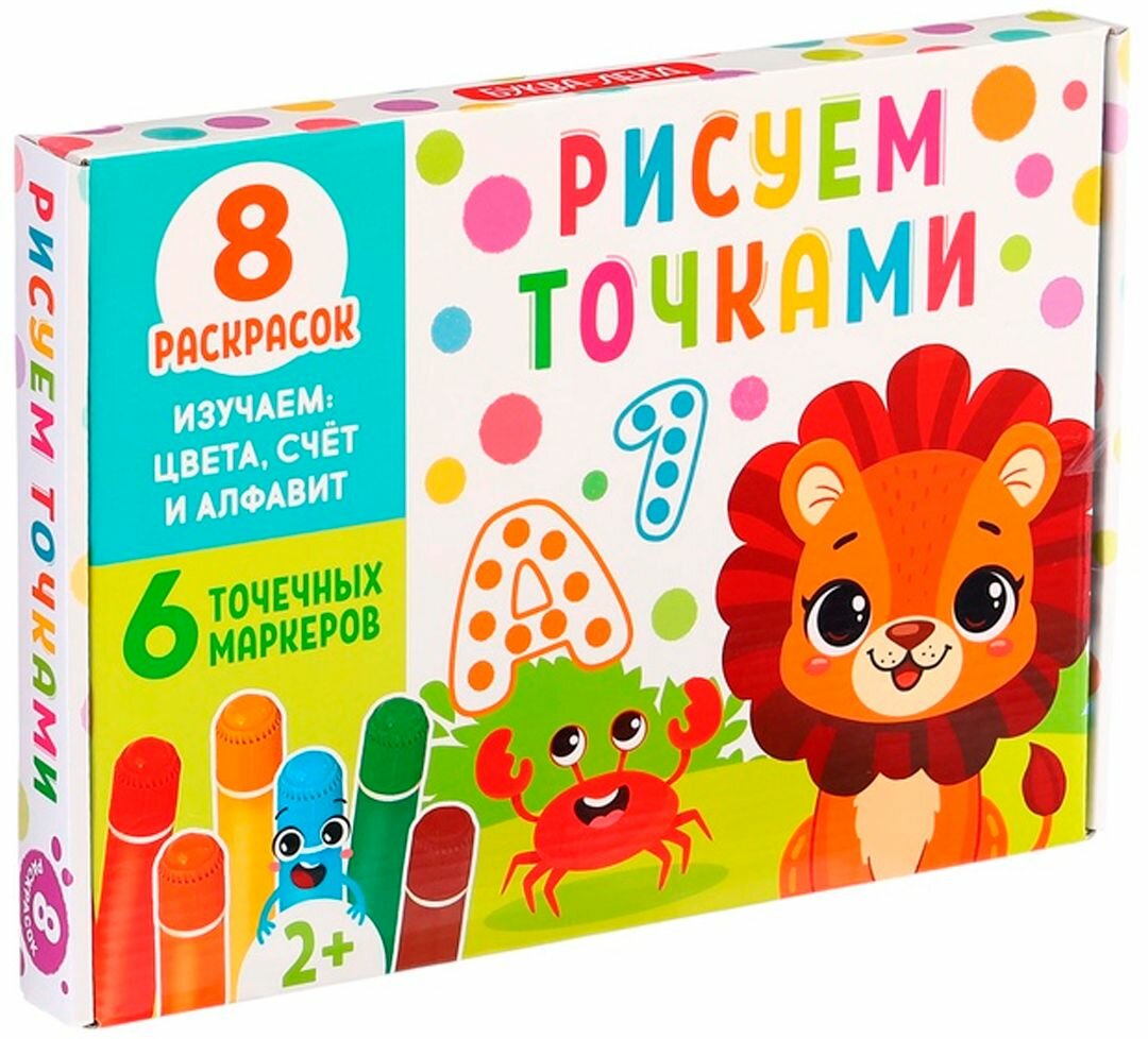 Набор раскрасок "Рисуем точками", книжки-раскраски для детского творчества, арт-раскраски точечными маркерами, в комплекте 6 точка-маркеров и 8 раскрасок, формат книг А4