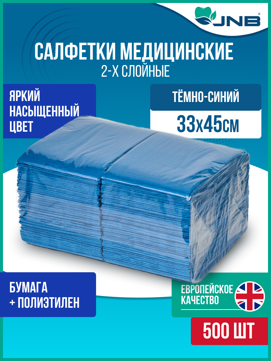 Салфетки стоматологические нагрудные 500 шт, 2-х слойные JNB