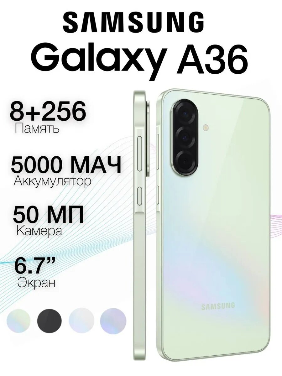 Смартфон Samsung Galaxy A36 5G 8/256Gb Зеленый Green 2025 NFC Global