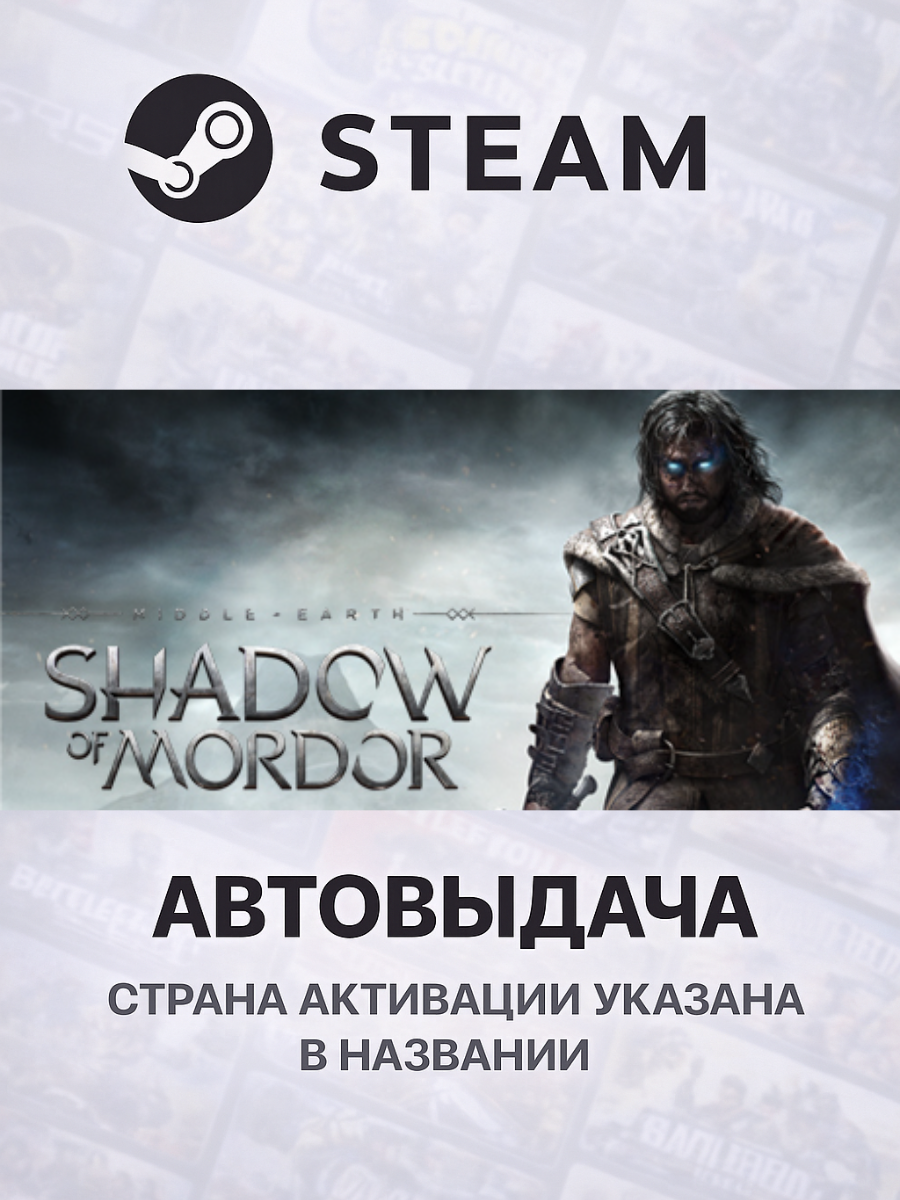 Middle-earth: Shadow of Mordor Game of the Year Edition для PC/ПК, Steam Gift, Steam Deck, Турция