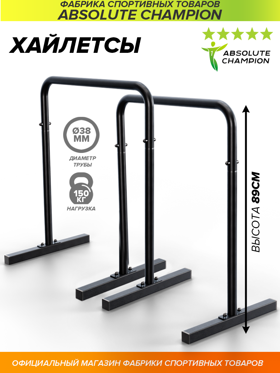 Хайлетсы-Паралетсы №4 черные, напольные Absolute Champion / Absolute Champion