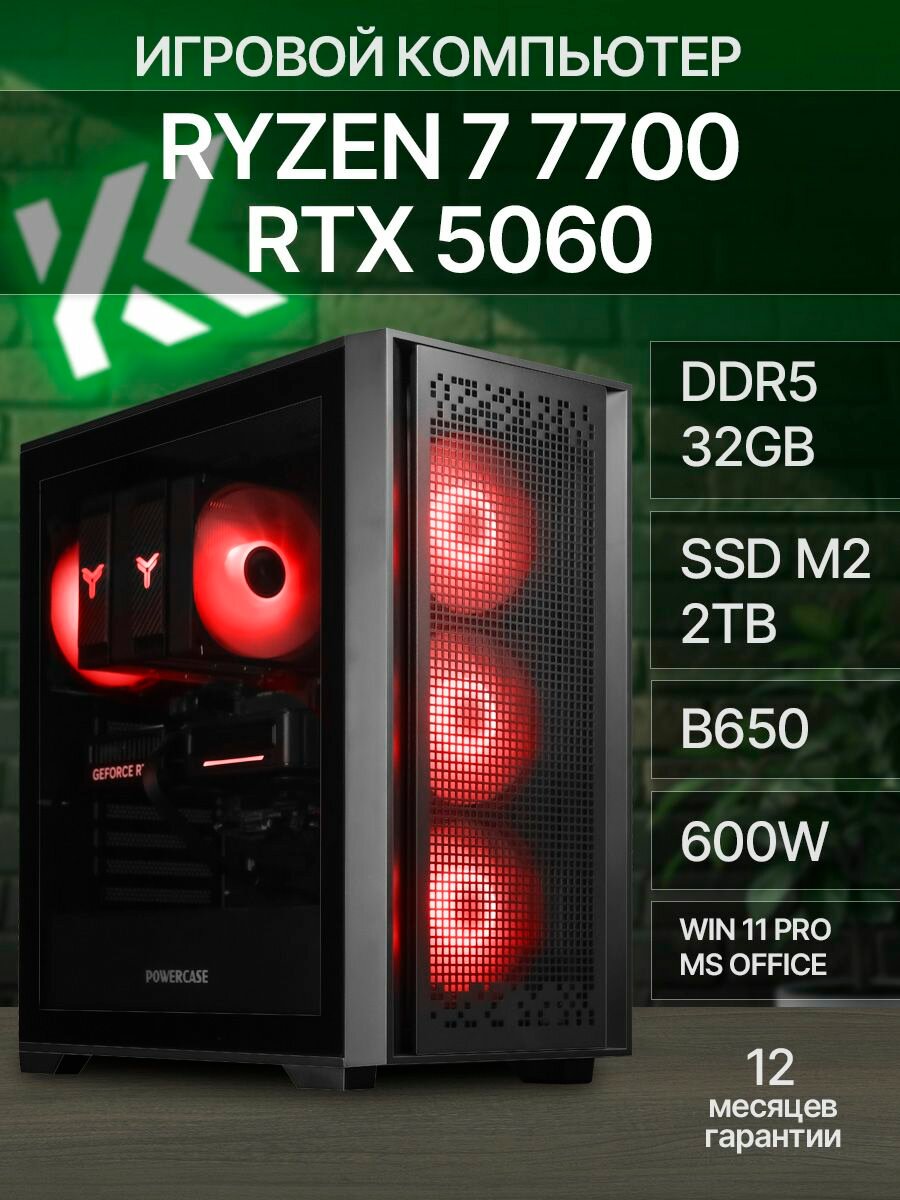 ПК в сборе Черный R7 7700, RTX 5060 8GB, DDR5 32GB, SSD 2000GB