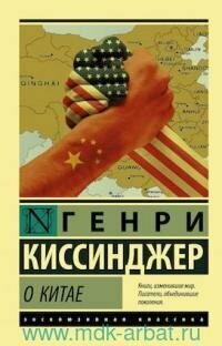 Книга "О Китае"
