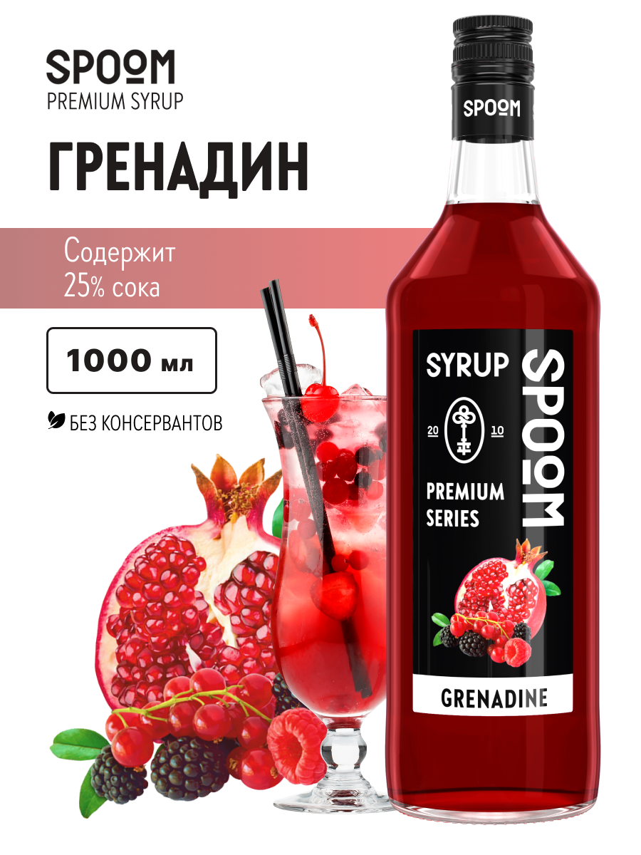 Сироп SPOOM Гренадин 1 л