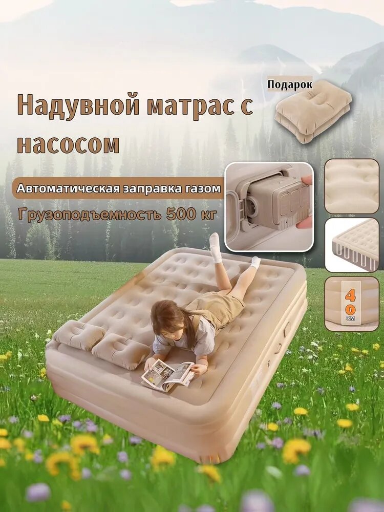 Матрас надувной, с встроенным электрическим насосом, двухместный, бежевый, 200х150 см