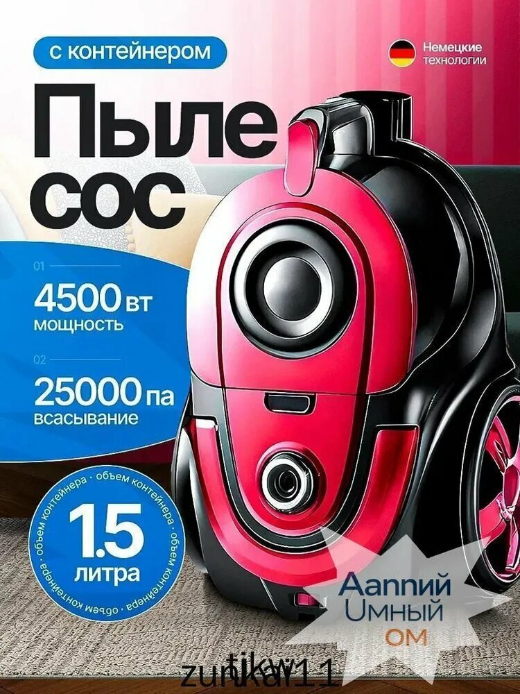 Пылесос для дома мощный с контейнером 4500 Вт