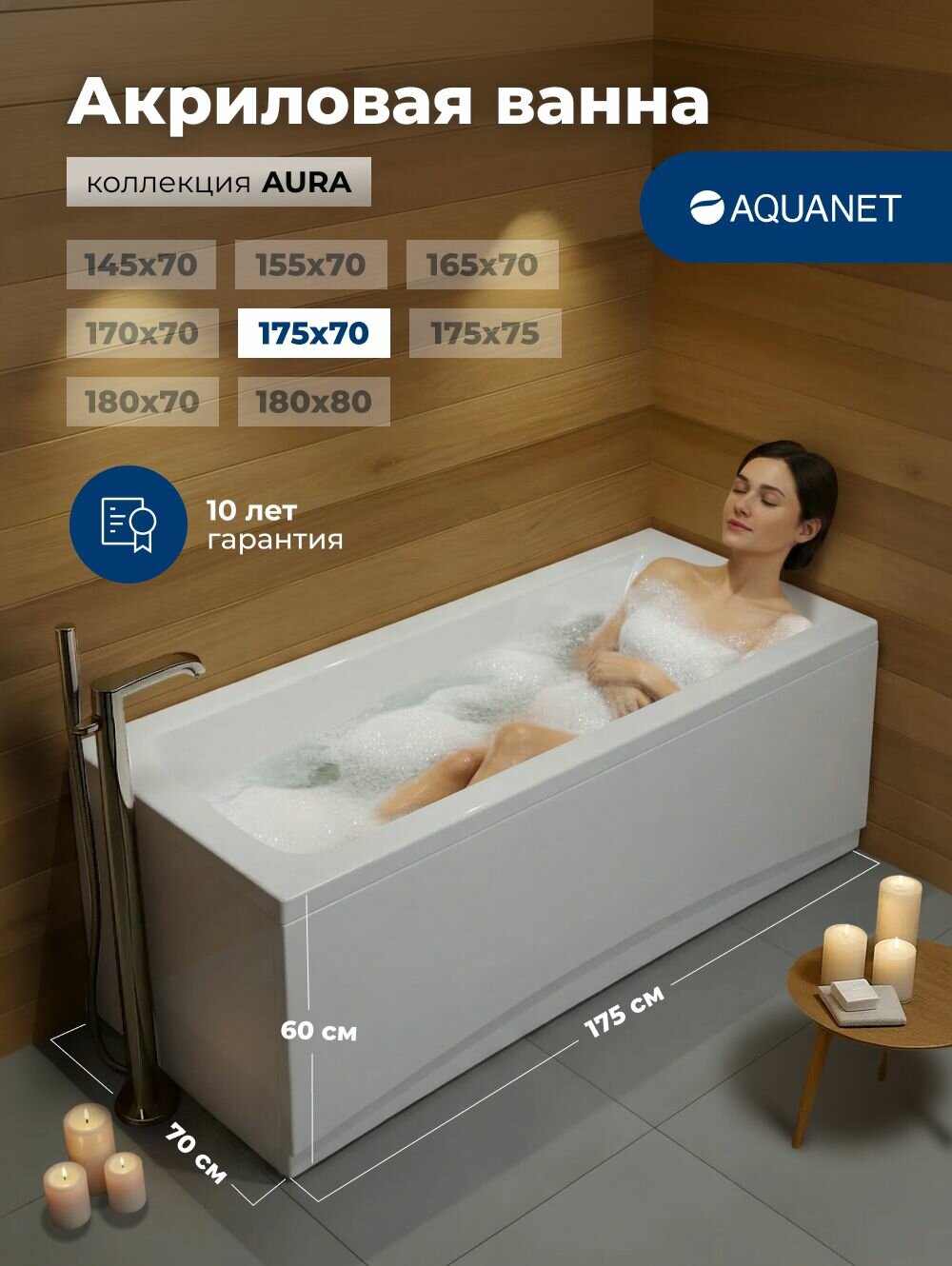 Ванна акриловая 175x70 Aquanet AURA. Без комплекта, универсальная