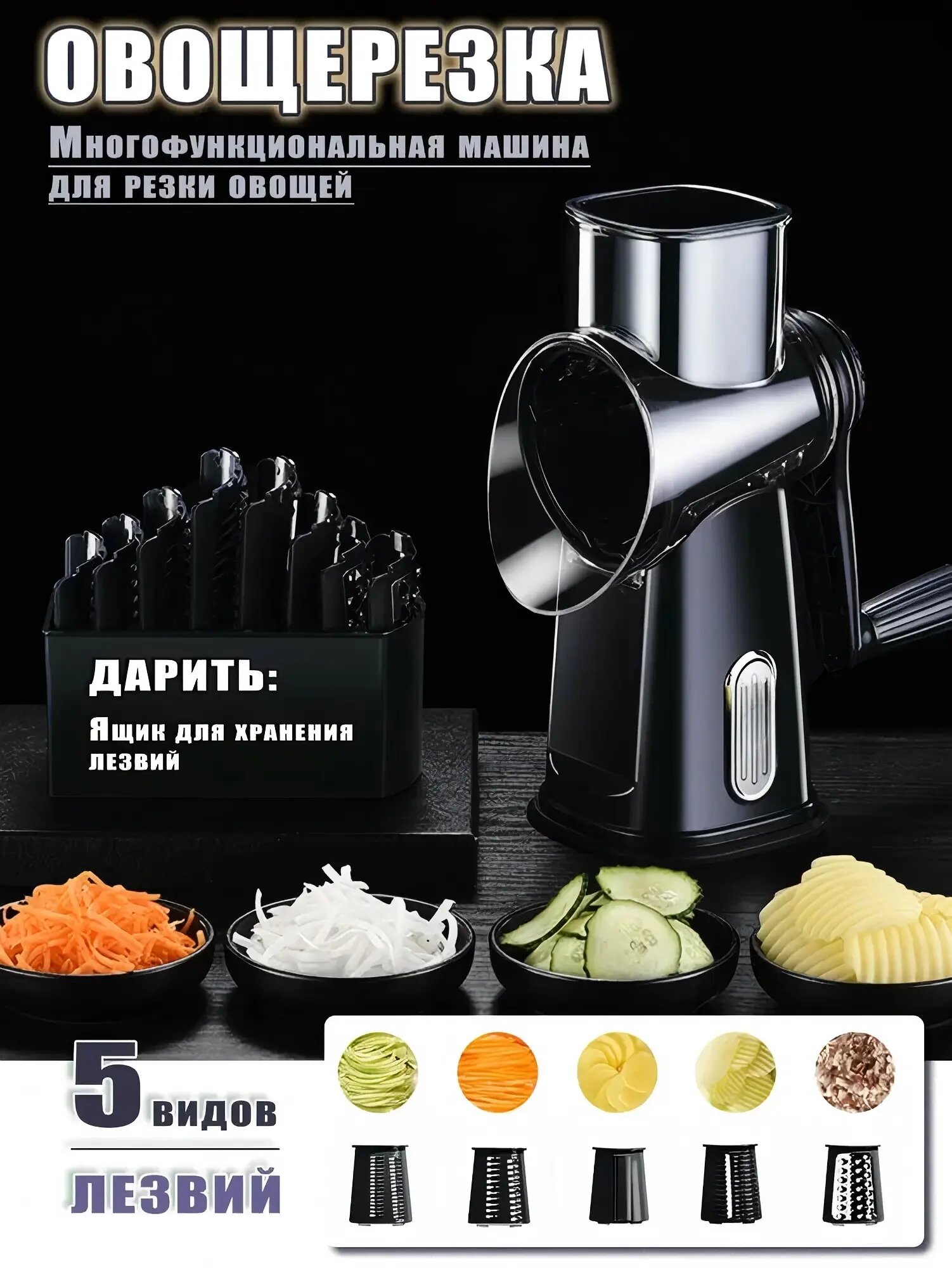 Тёрка электрическая, для овощей и фруктов, нержавеющая сталь, 5 насадок