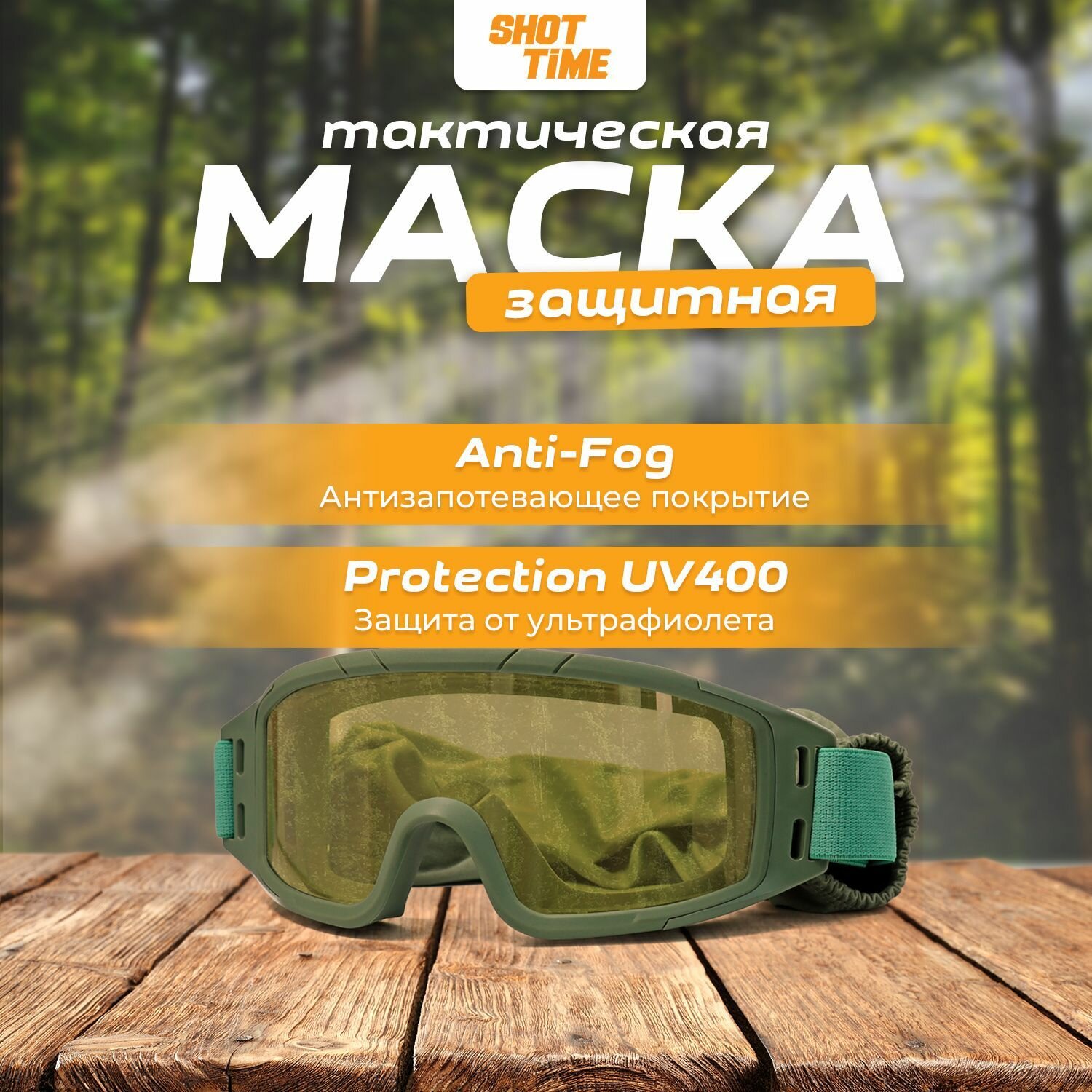 Очки защитные ShotTime Puma, поликарбонатные линзы, UV400, жёлтые, зелёные