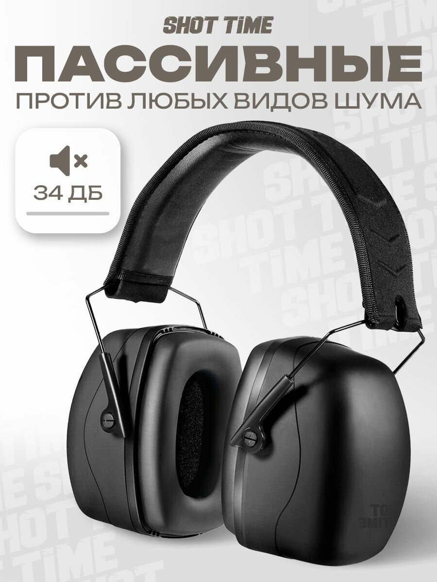 Наушники противошумные стрелковые NRR 28dB