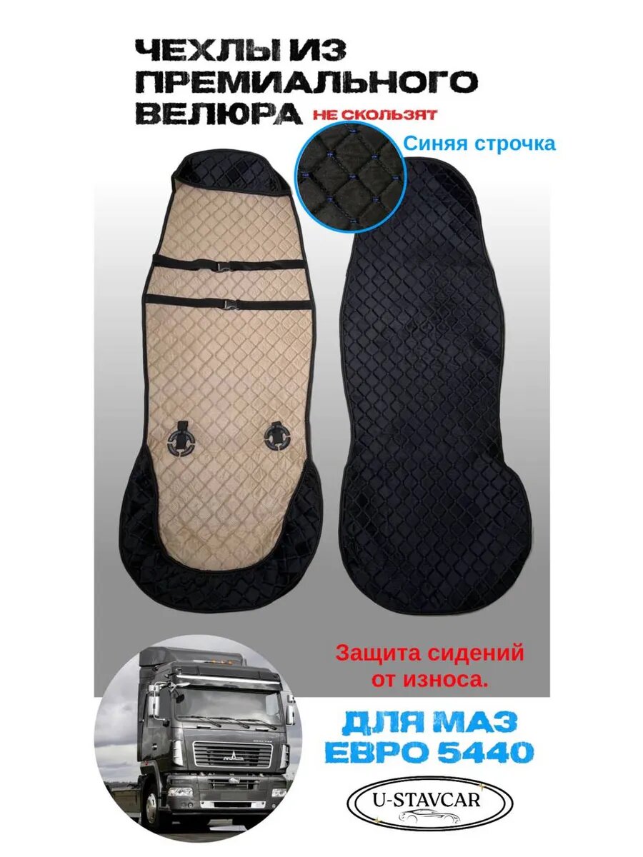 Накидки на сиденья U-STAVCAR, для МАЗ Euro 5440, велюр, нескользящие, синие