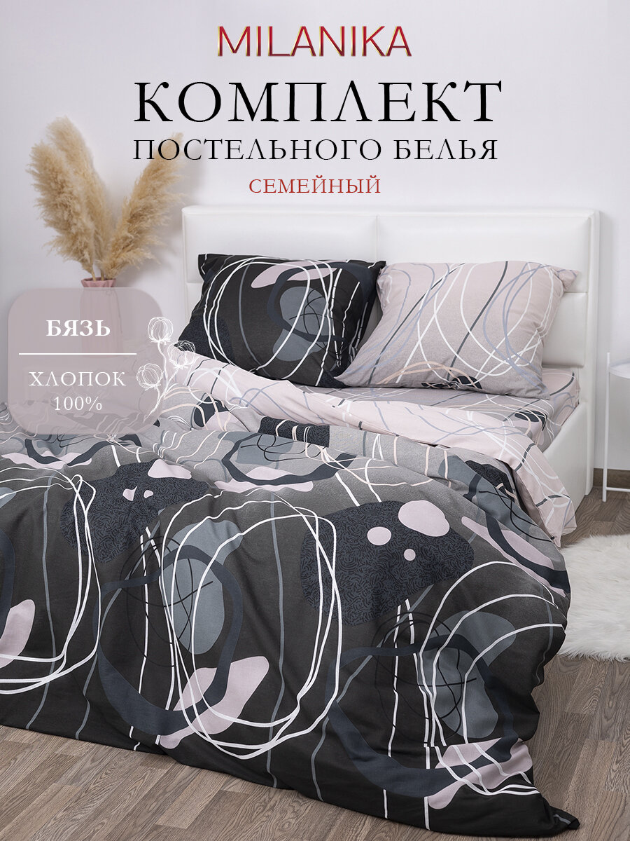 Постельное белье семейное MILANIKA Япония, с двумя 2 пододеяльниками 145х215, 2 наволочки 70х70 см, Бязь 100% хлопок