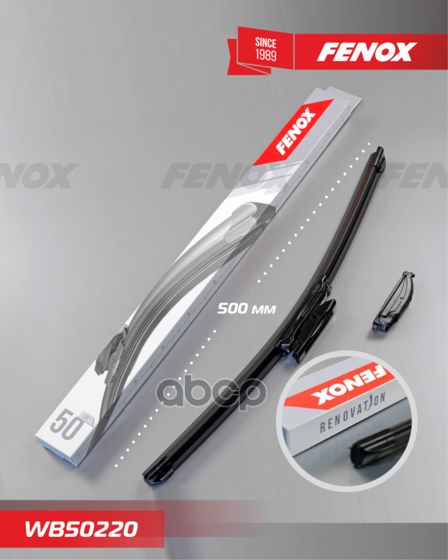Щетка стеклоочистителя FENOX арт. WB50220