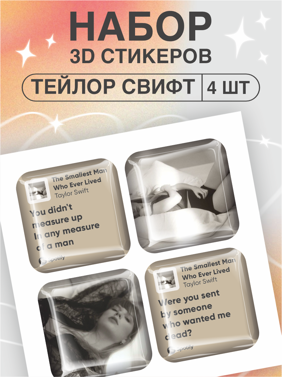 Наклейки на телефон 3D Тейлор Свифт The smallest man