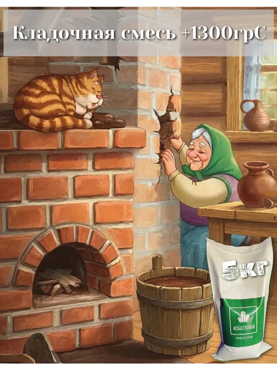 Смесь сухая для огнеупорных кладок +1300грС: 5кг