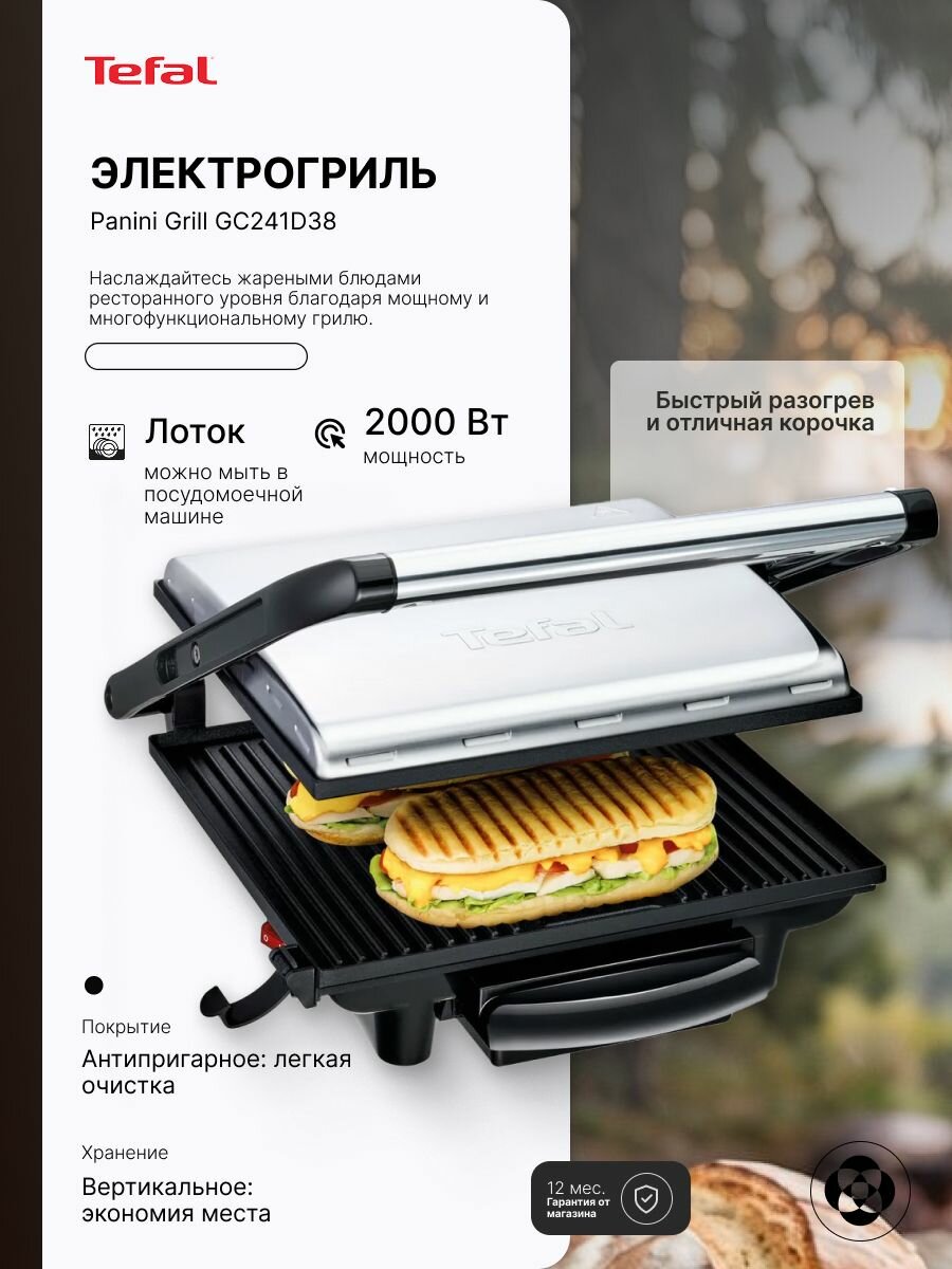 Электрогриль Tefal Panini Grill GC241D38, Silver/Black