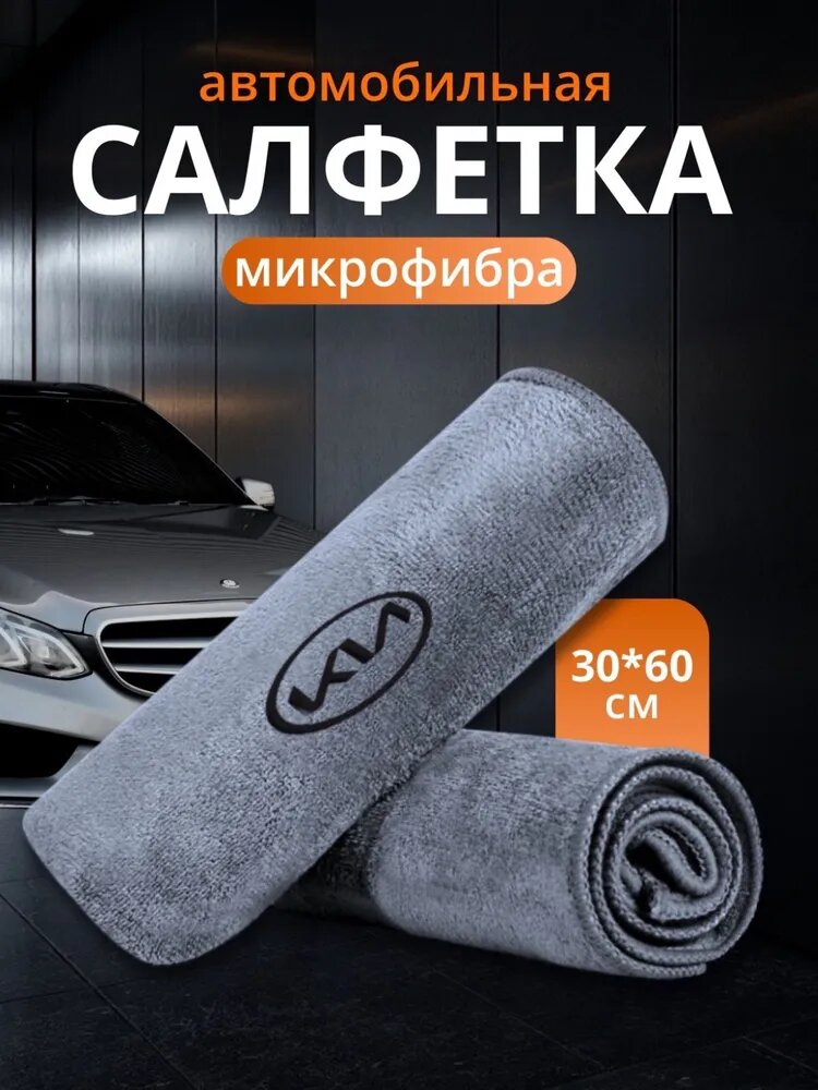 Салфетка автомобильная, 1 шт.