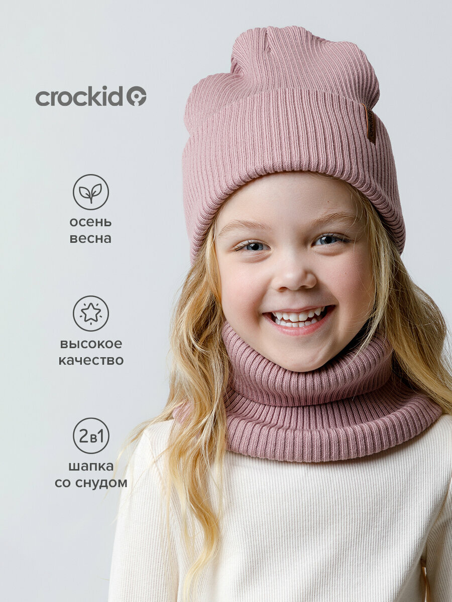 Комплект с головным убором демисезонный, шапка и снуд, детский для девочек