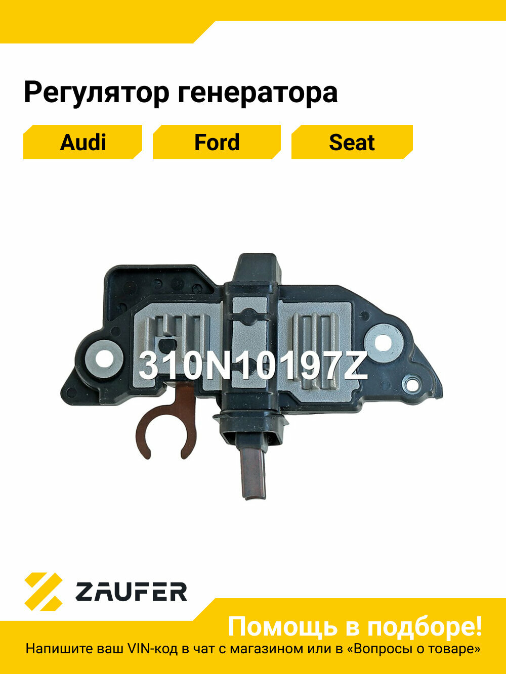 Регулятор генератора Audi A3 TT Ford Galaxy Seat Cordoba Ibiza Leon Skoda Fabia Octavia