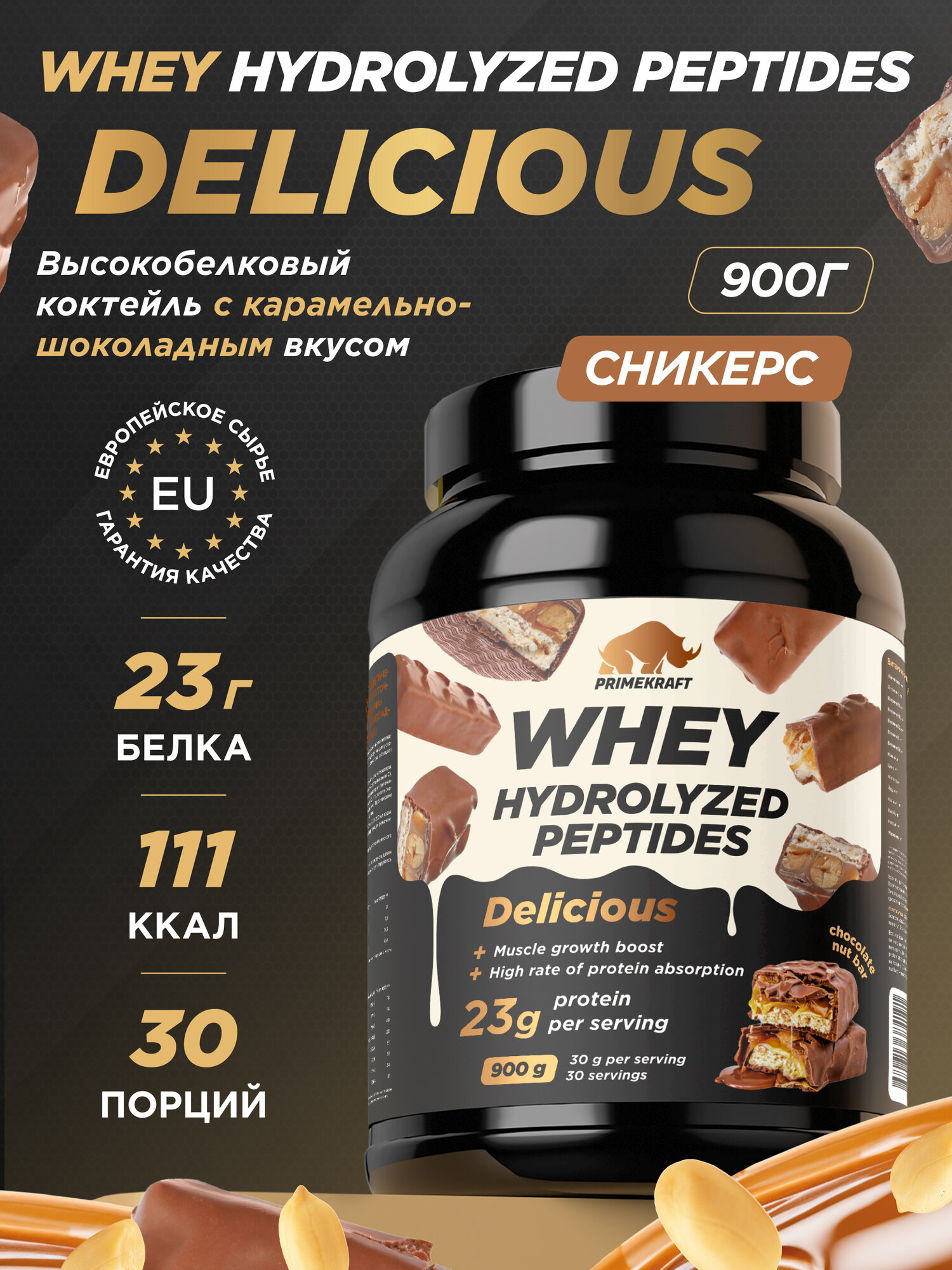Протеин PRIMEKRAFT "Whey Delicious", шоколадно-ореховый, "Сникерс", 900 г