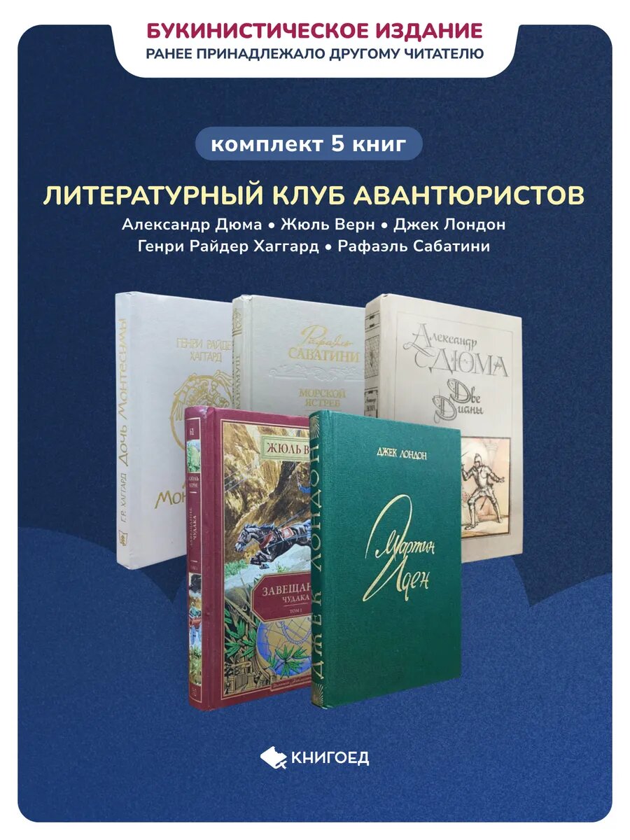 Книга. Литературный Клуб Авантюристов - комплект 5 книг (2048828228495)