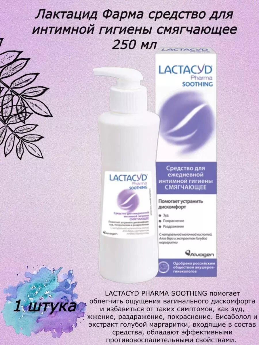Lactacyd pharma soothing лосьон смягчающий 250 мл