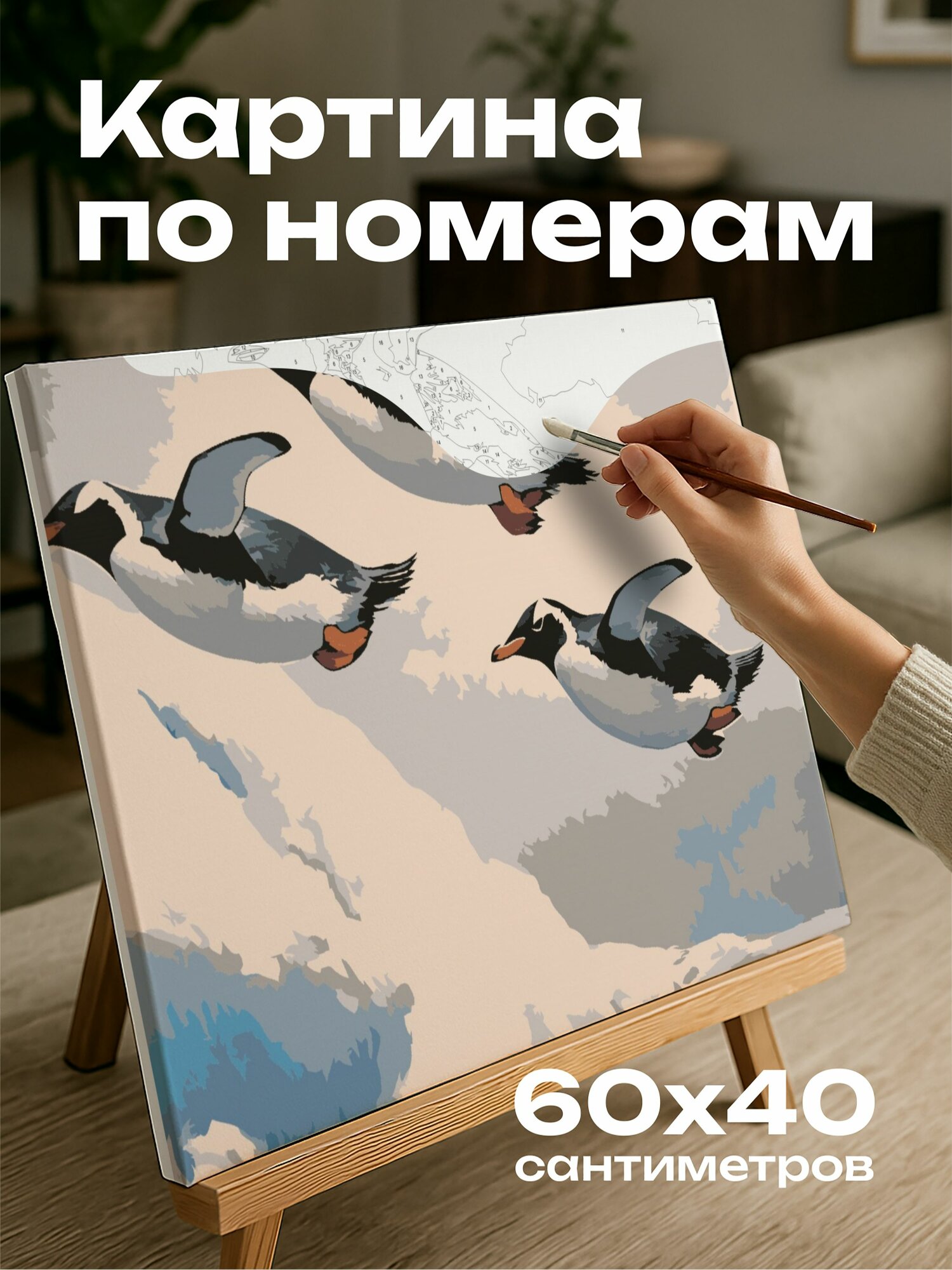 Картина по номерам 60x40 см, пингвины, лед, масляная картина, скольжение, отметины, насыщенные краски, блеск