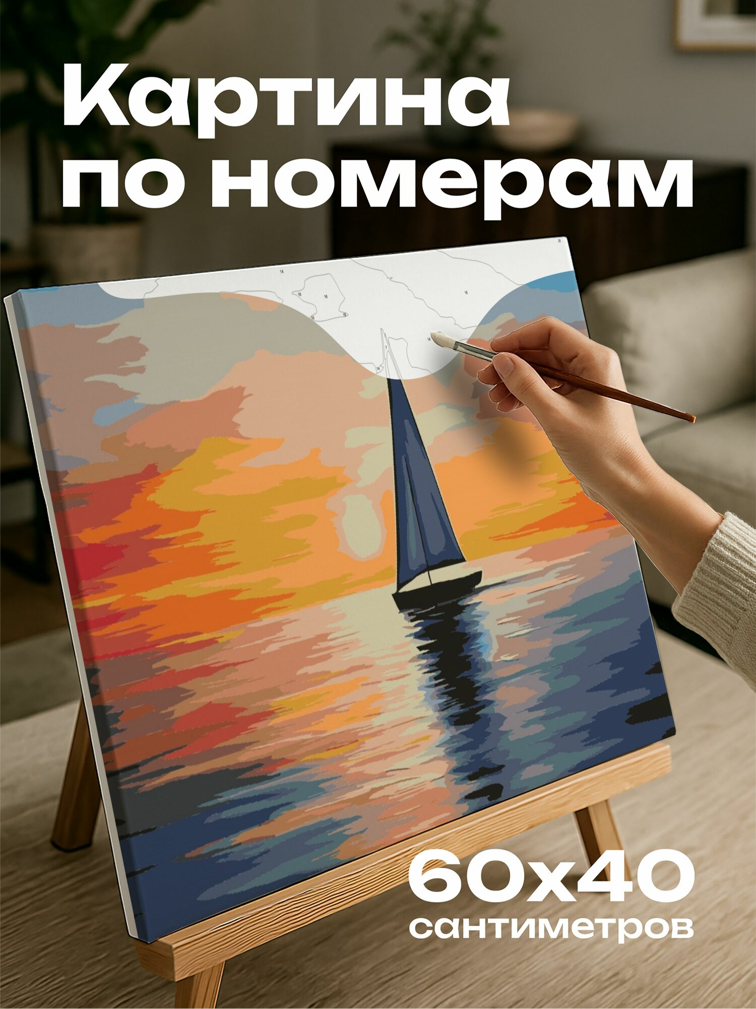 Картина по номерам 60x40 см, парусная лодка, океан, закат, масляная картина, темно-синий, теплые оттенки, отражение