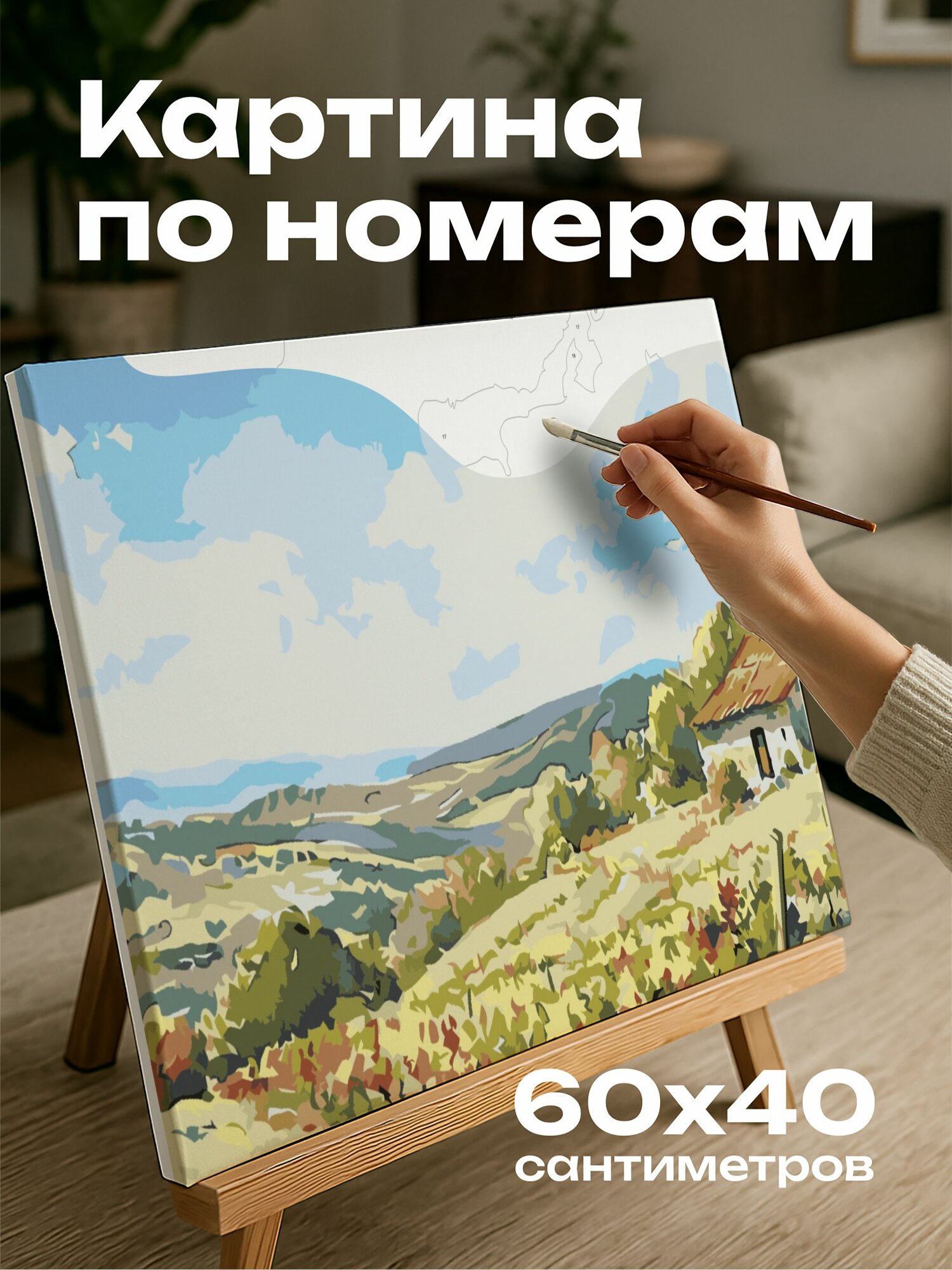Картина по номерам 60x40 см, Акварельная иллюстрация, крымский виноградник, пологие холмы, виноградные лозы
