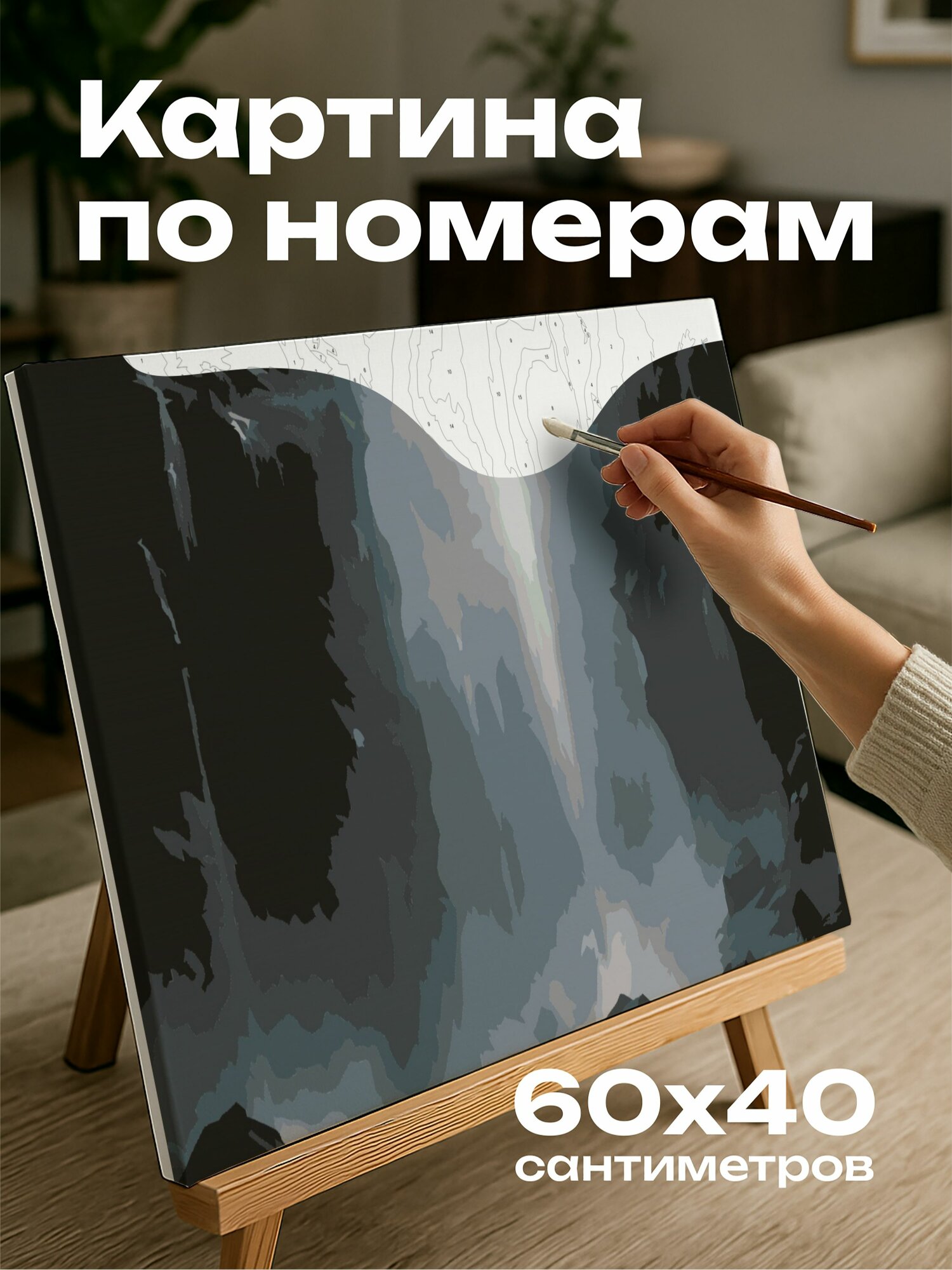 Картина по номерам 60x40 см, картина, масло, потайная пещера, каскадный водопад, туман, символы, скальные образования