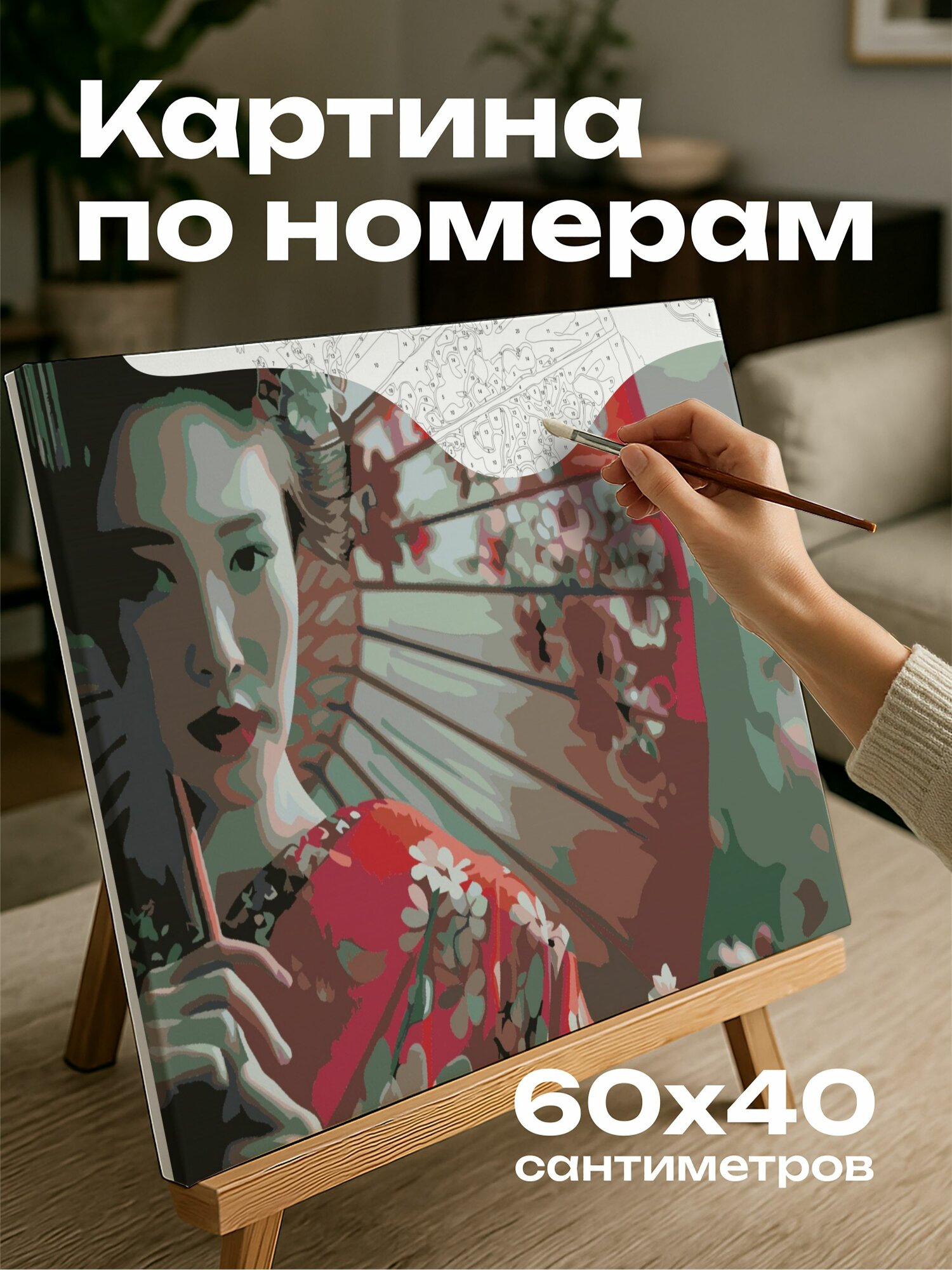 Картина по номерам 60x40 см, гейша, кимоно, цветочные узоры, танец с веером, дзен-сад, Япония, элегантность, точность