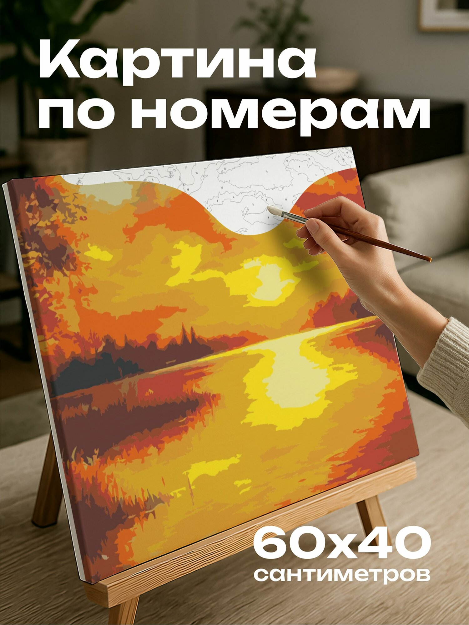 Картина по номерам 60x40 см, закат, золотистые оттенки, озеро, отражение, теплые краски, безмятежное сияние