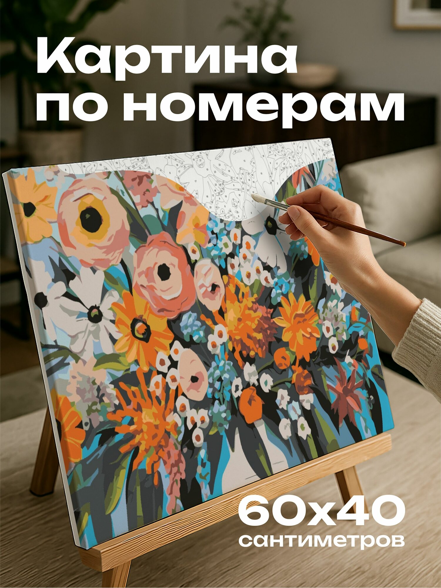 Картина по номерам 60x40 см, акриловая картина, весенний букет, цветы, ваза, яркие цвета, текстура цветков, радость