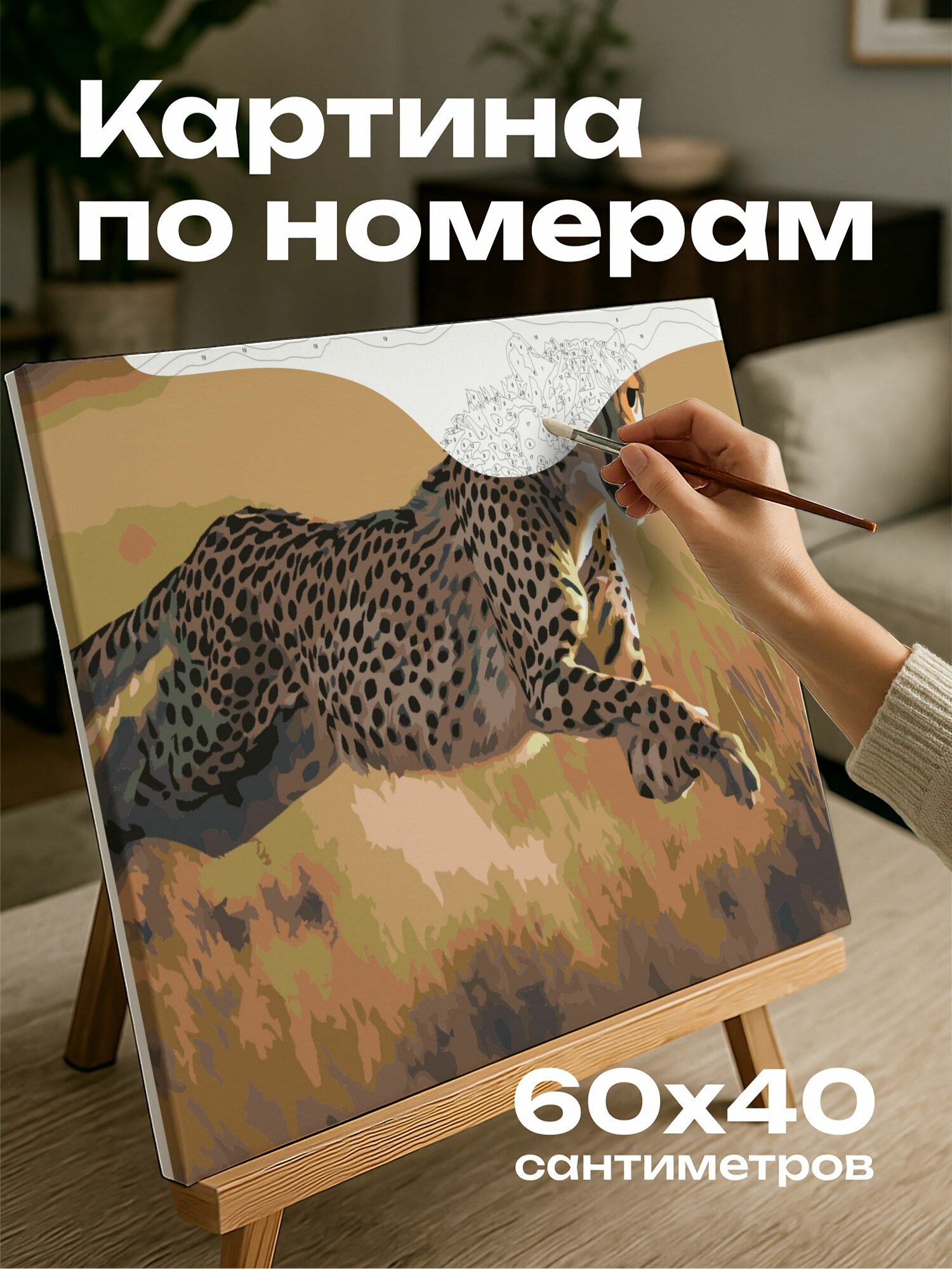 Картина по номерам 60x40 см, Гепард, бег, высокая выдержка, ловкость, скорость, Nikon 70-200 мм f, 2.8, ISO 400, f, 4